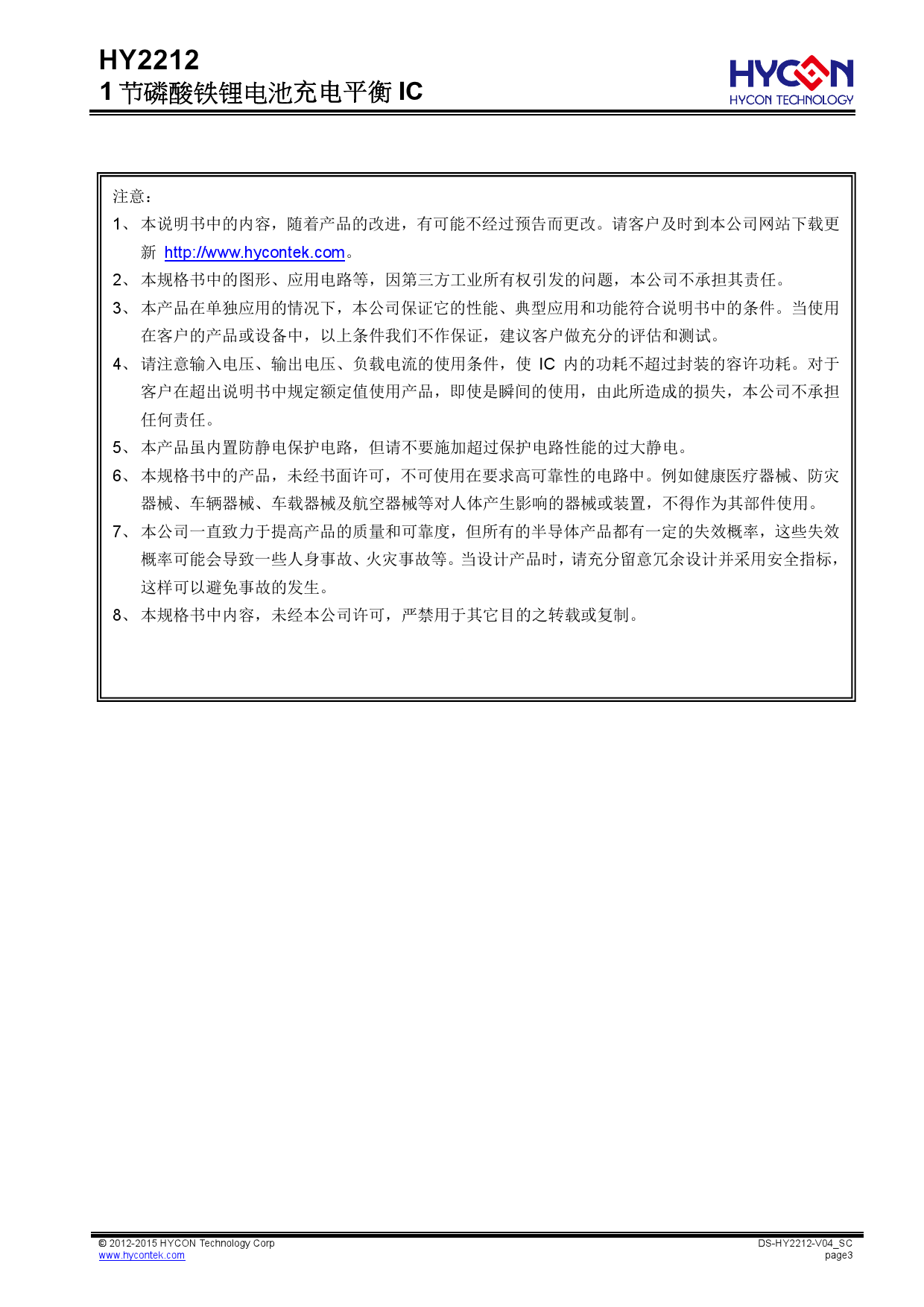 HY2212-BB3A_（HYCON(宏康)）HY2212-BB3A中文资料_价格_PDF手册-立创电子商城