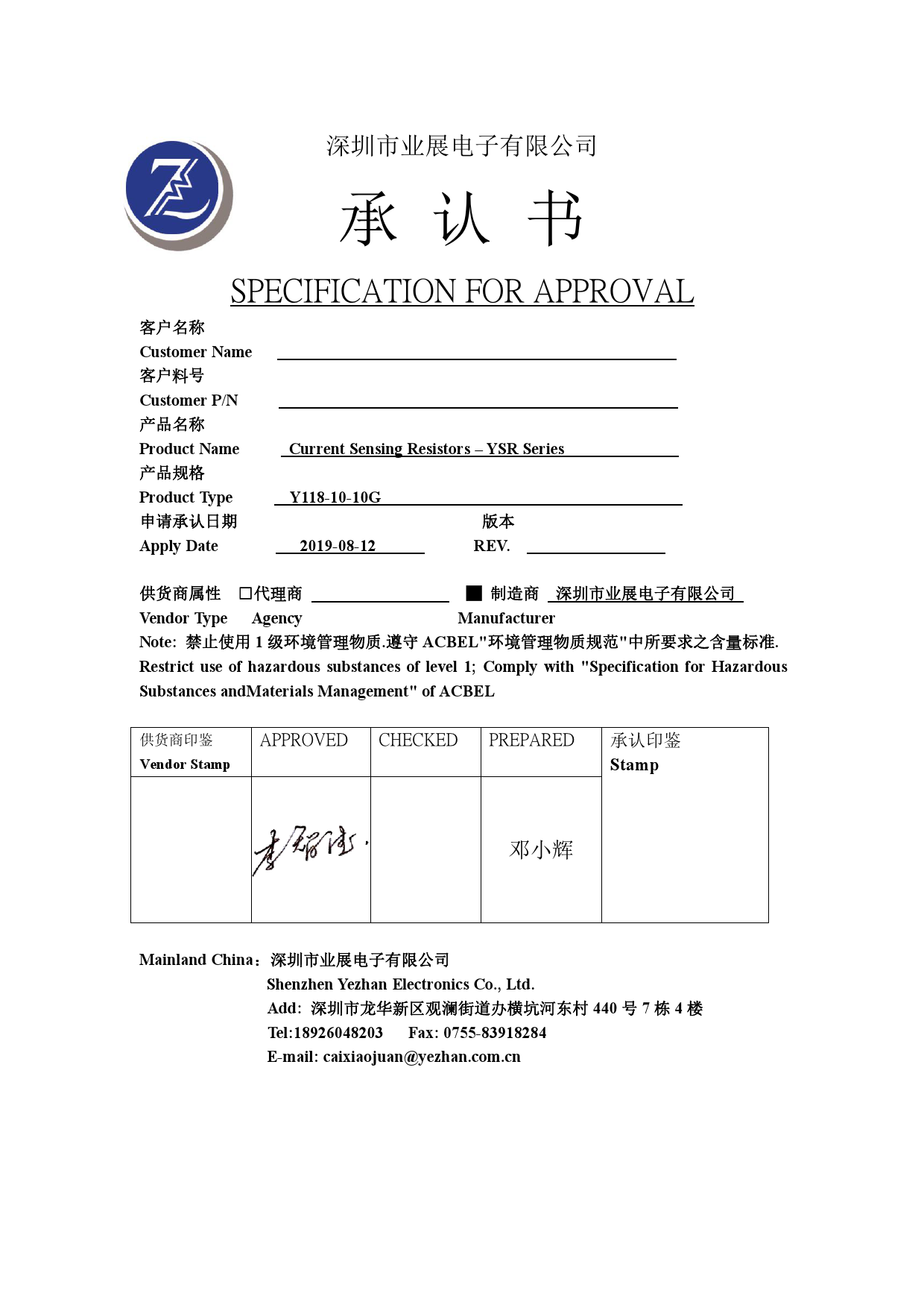 Y118-10-10G_（yezhan(业展)）Y118-10-10G中文资料_价格_PDF手册-立创电子商城