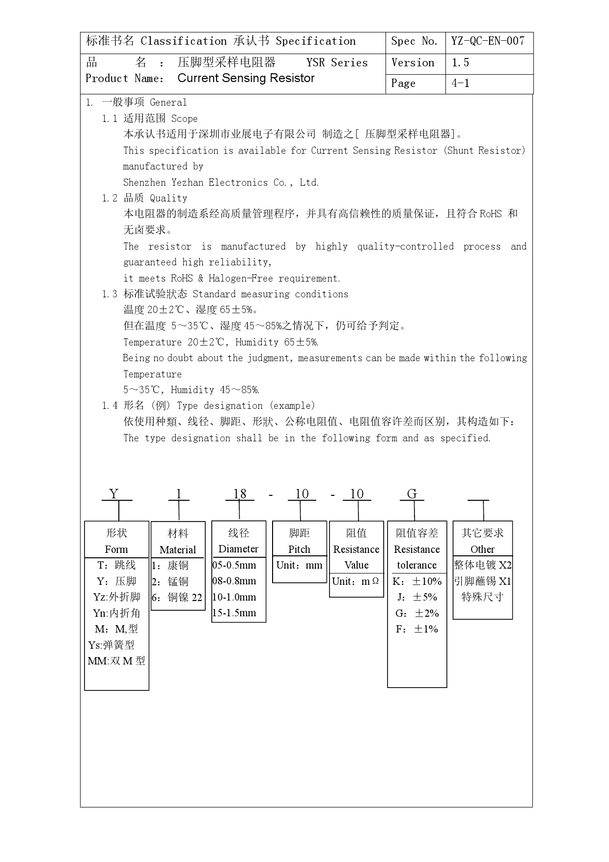 Y118-10-10G_（yezhan(业展)）Y118-10-10G中文资料_价格_PDF手册-立创电子商城