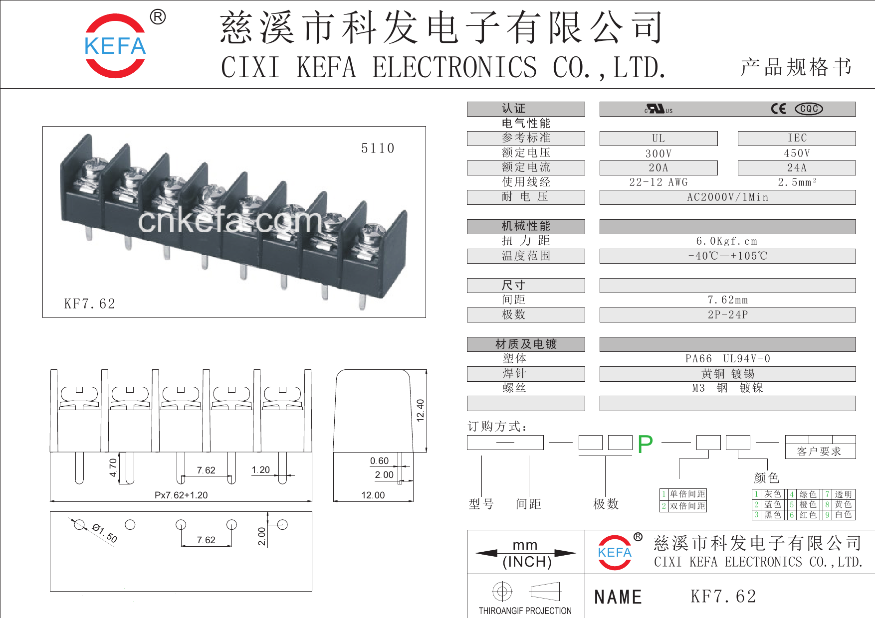 KF7.62-2P_（KEFA(科发)）KF7.62-2P中文资料_价格_PDF手册-立创电子商城