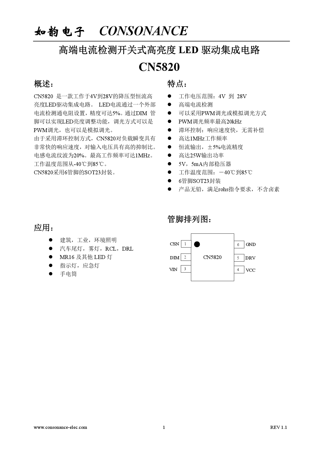 CN5820_（CONSONANCE(上海如韵)）CN5820中文资料_价格_PDF手册-立创电子商城