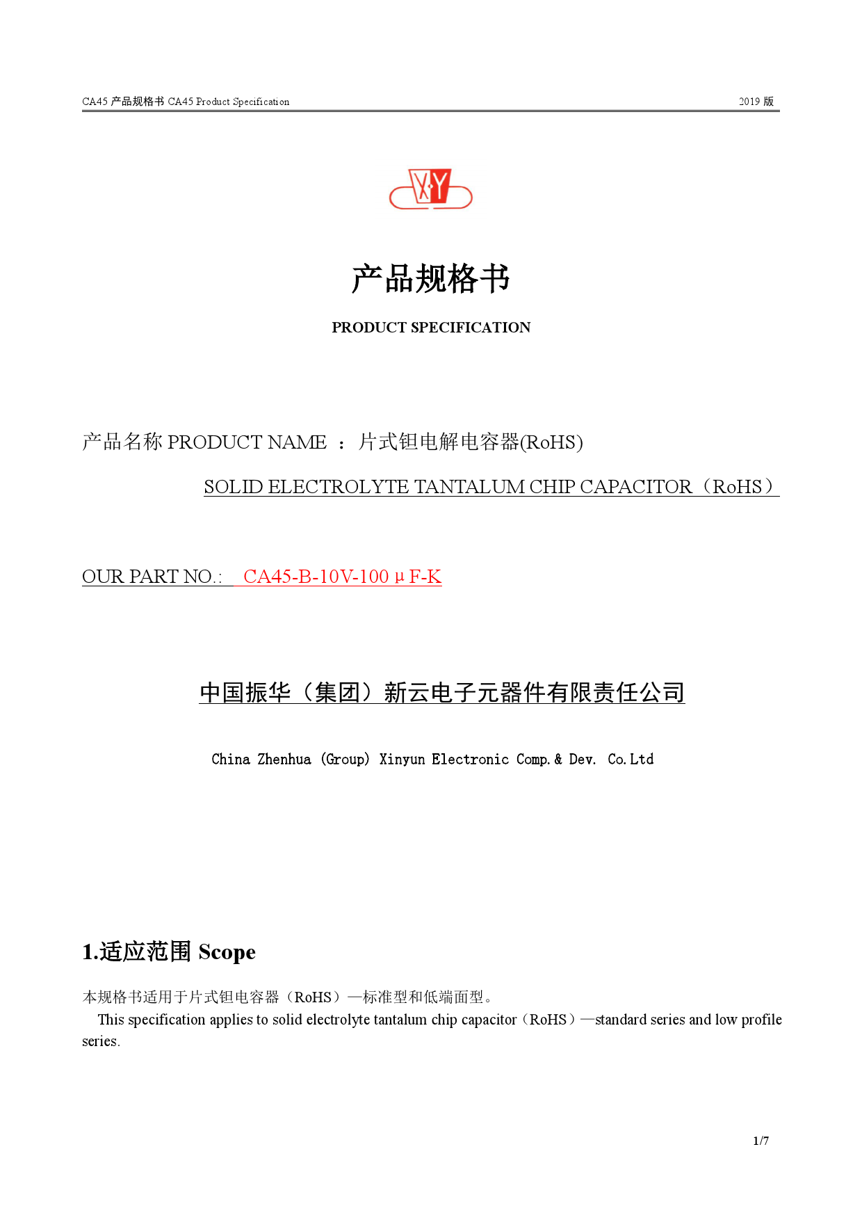 CA45-B-10V-100uF-K_（CEC(振华新云)）CA45-B-10V-100uF-K中文资料_价格_PDF手册-立创电子商城