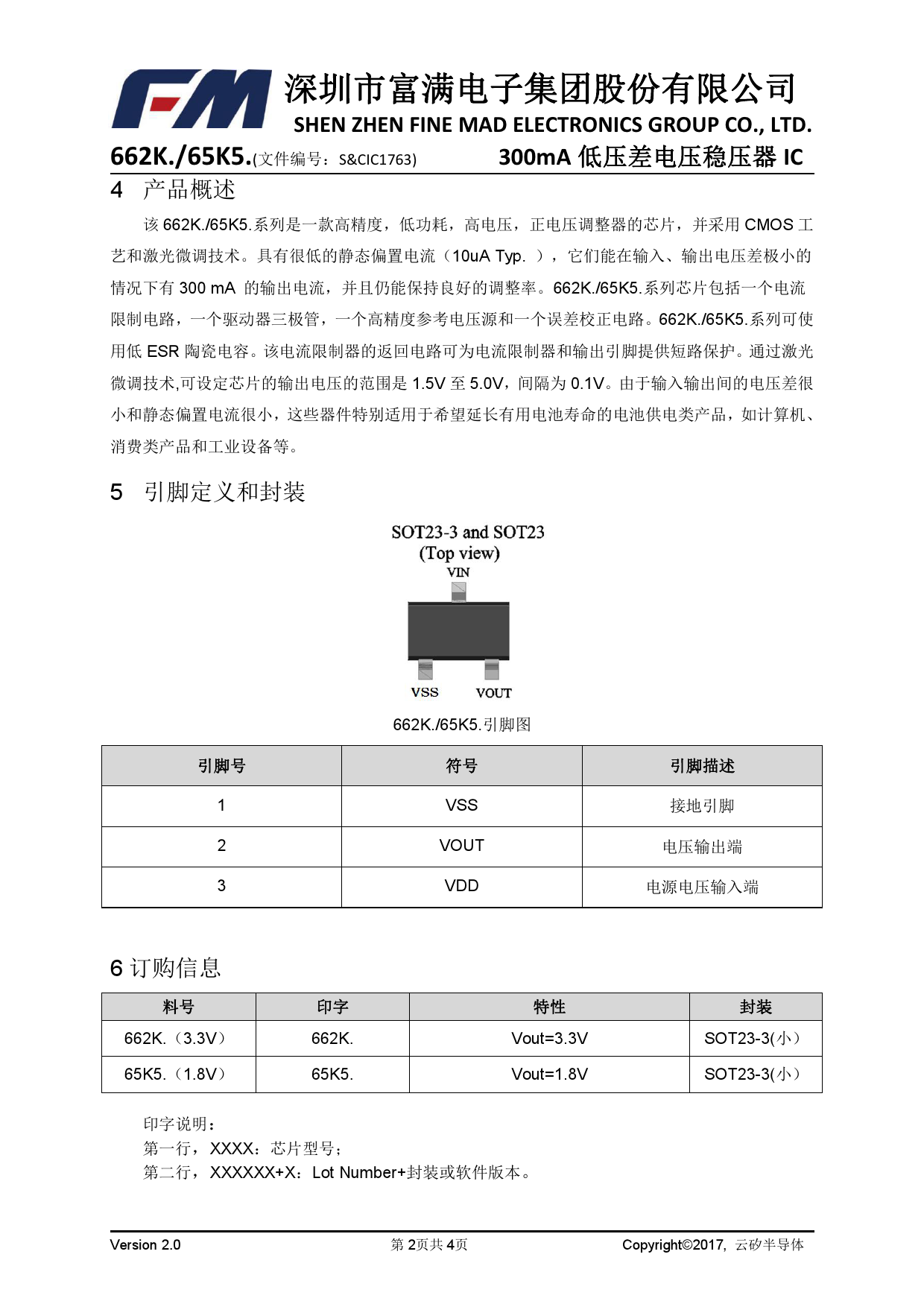 662K._（FM(富满)）662K.中文资料_价格_PDF手册-立创电子商城