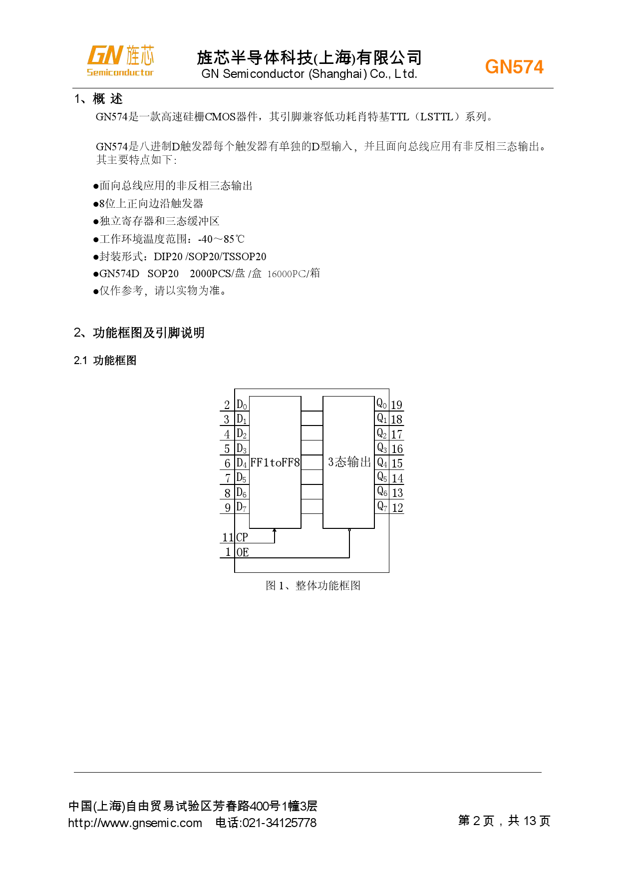 GN574D_（GN(旌芯半导体)）GN574D中文资料_价格_PDF手册-立创电子商城