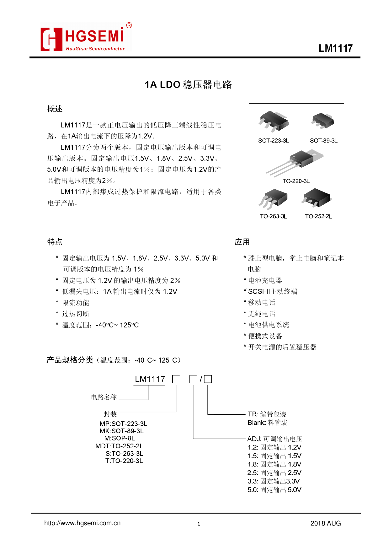 LM1117T-3.3_（HGSEMI(华冠)）LM1117T-3.3中文资料_价格_PDF手册-立创电子商城