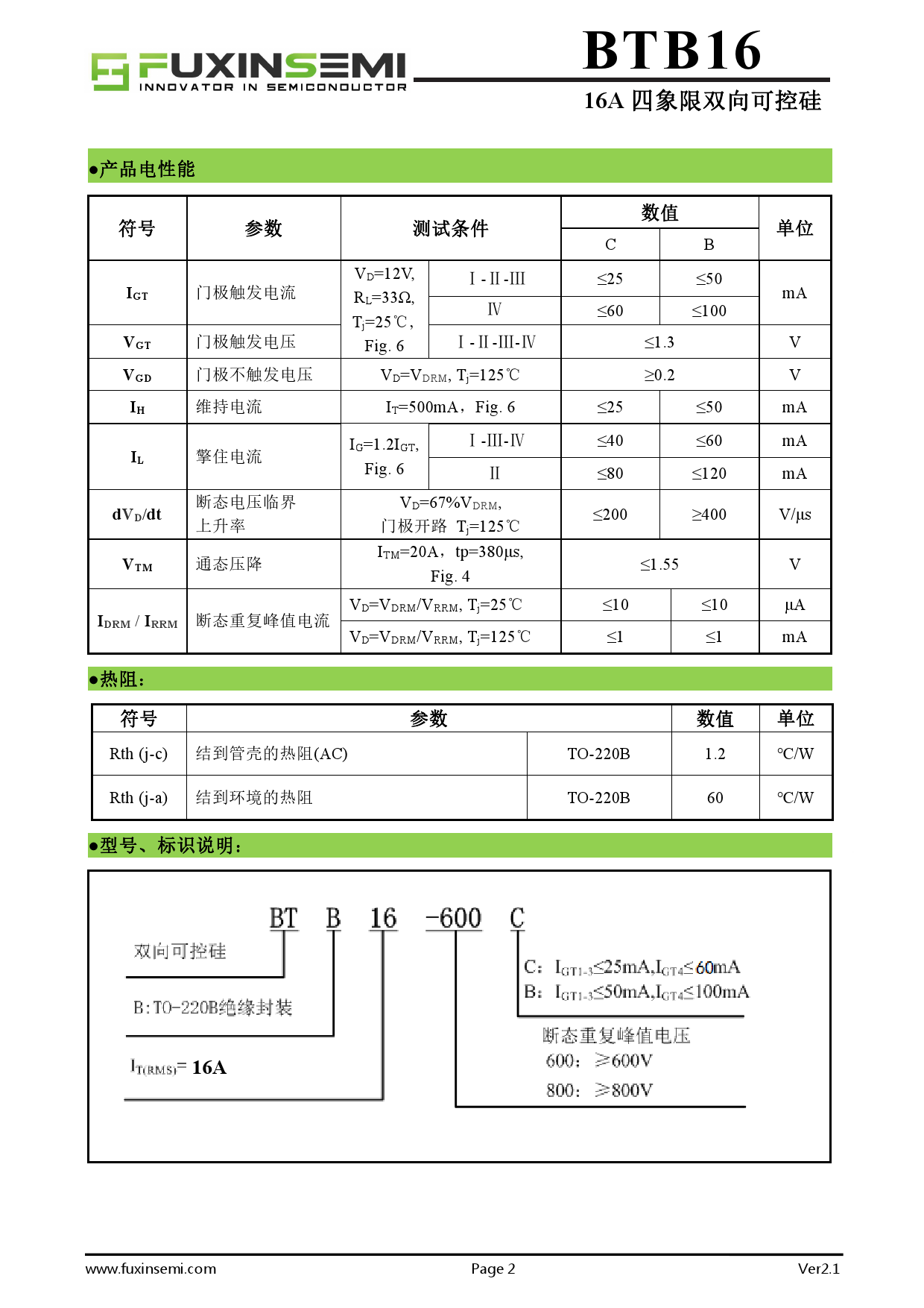 BTB16-800B_（FUXINSEMI(富芯微)）BTB16-800B中文资料_价格_PDF手册-立创电子商城
