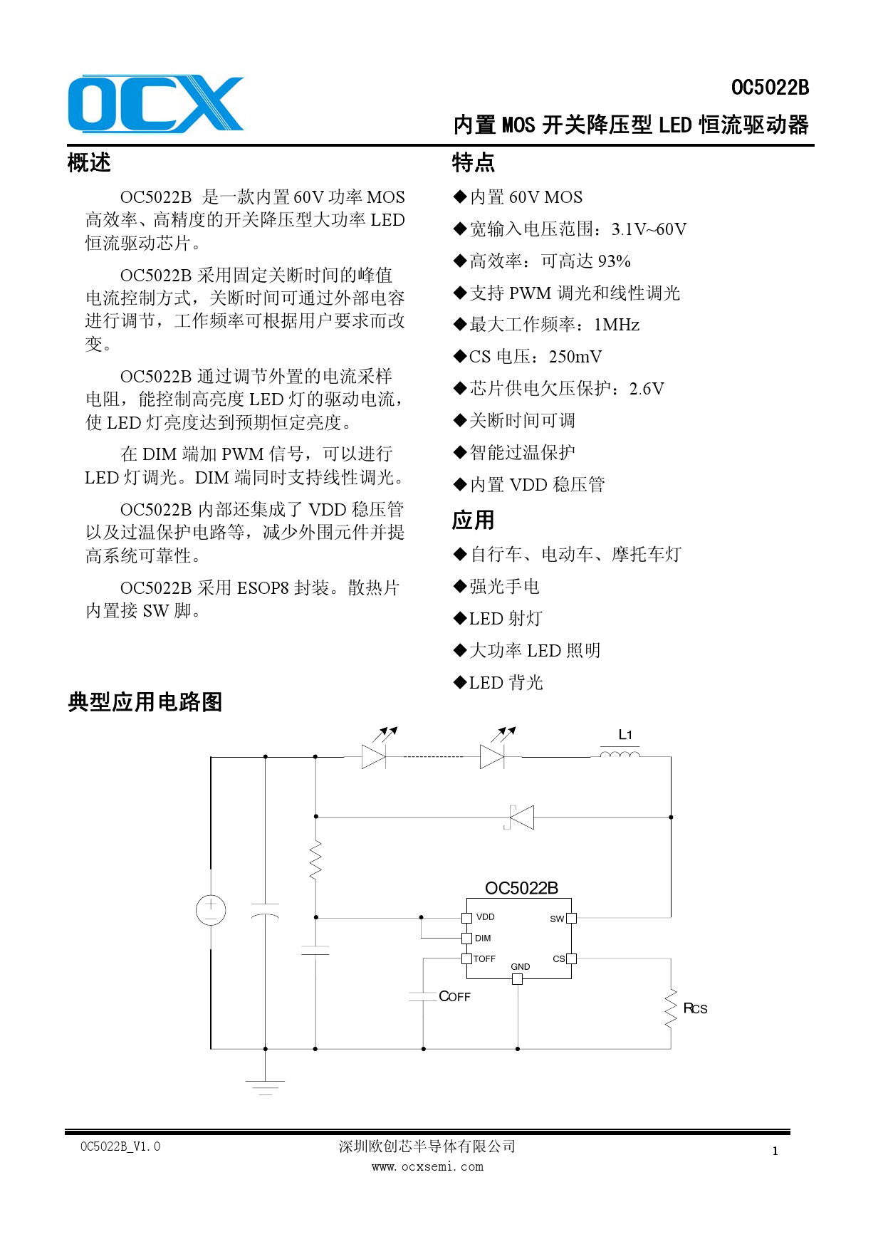 OC5022B_（OCX(欧创芯)）OC5022B中文资料_价格_PDF手册-立创电子商城