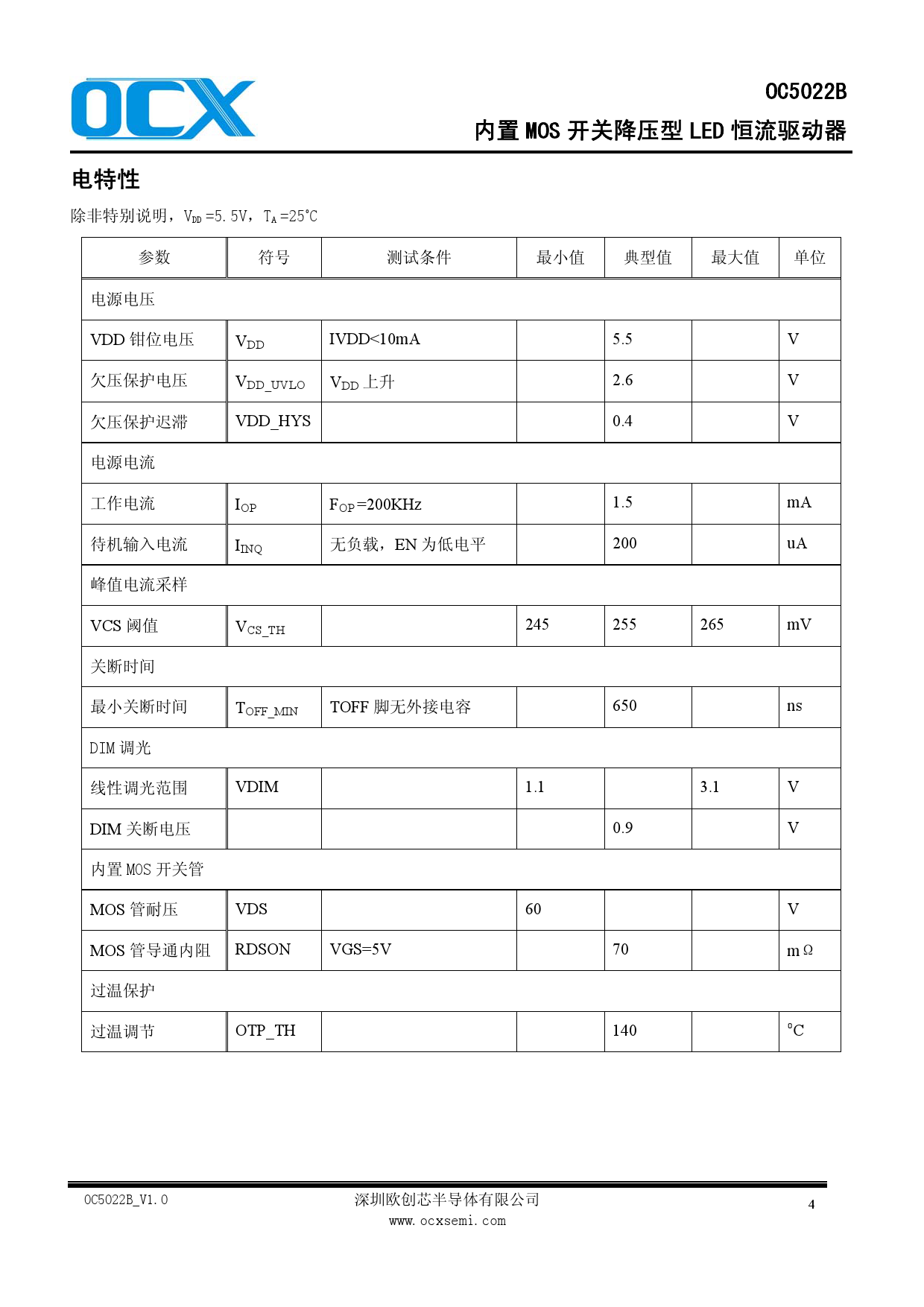 OC5022B_（OCX(欧创芯)）OC5022B中文资料_价格_PDF手册-立创电子商城