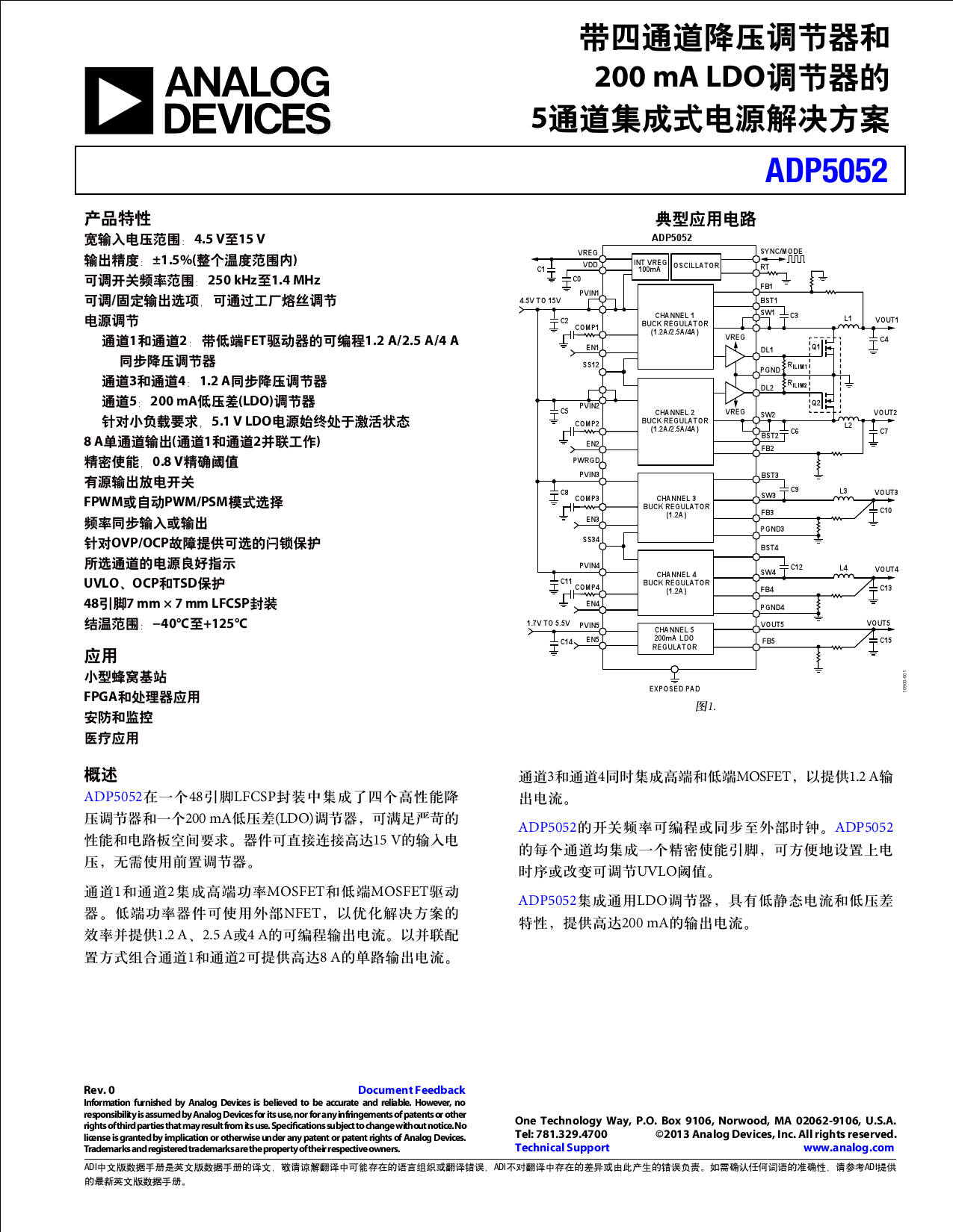 ADP5052ACPZ-R7_（ADI(亚德诺)/LINEAR(凌特)）ADP5052ACPZ-R7中文资料_价格_PDF手册-立创电子商城