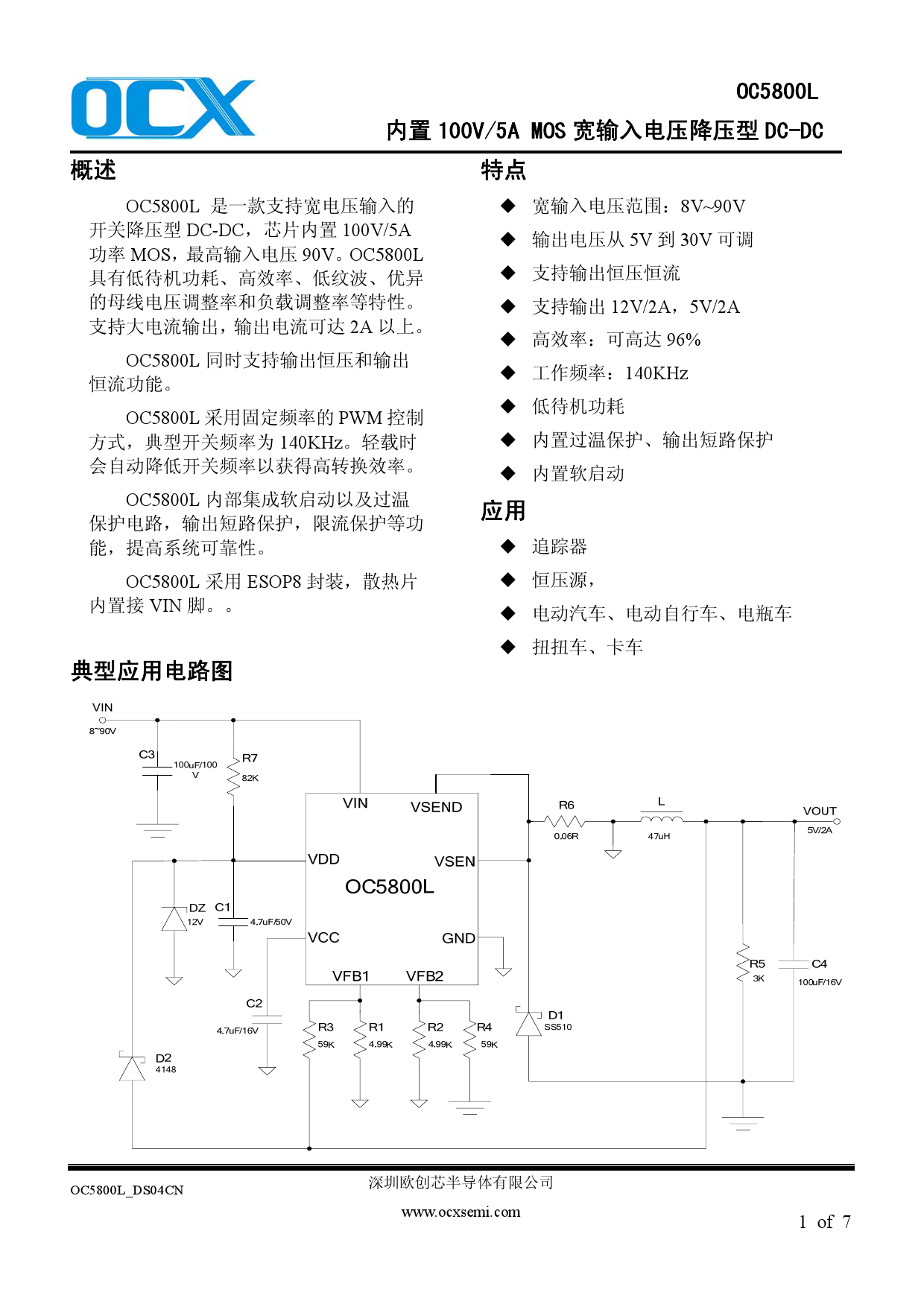 OC5800L_（OCX(欧创芯)）OC5800L中文资料_价格_PDF手册-立创电子商城
