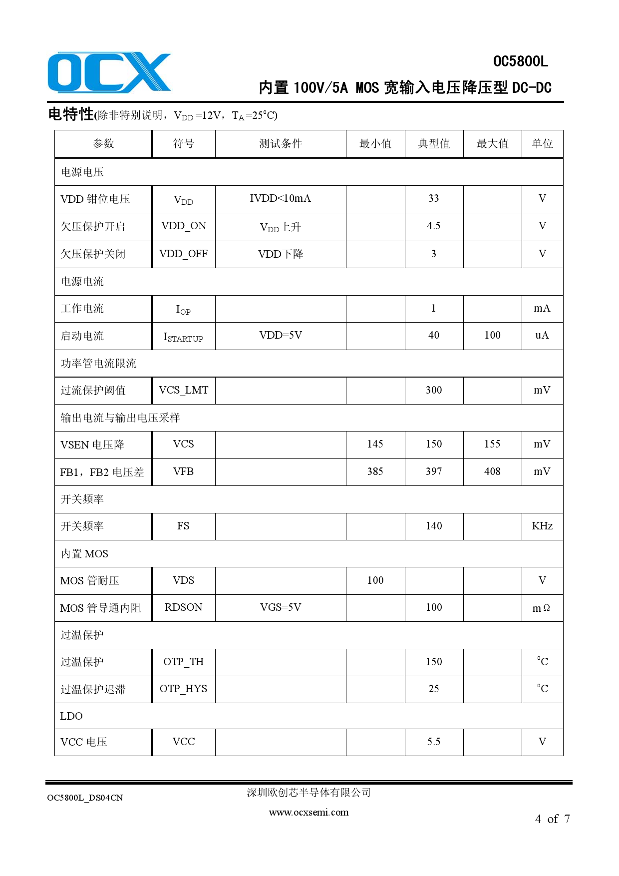 OC5800L_（OCX(欧创芯)）OC5800L中文资料_价格_PDF手册-立创电子商城