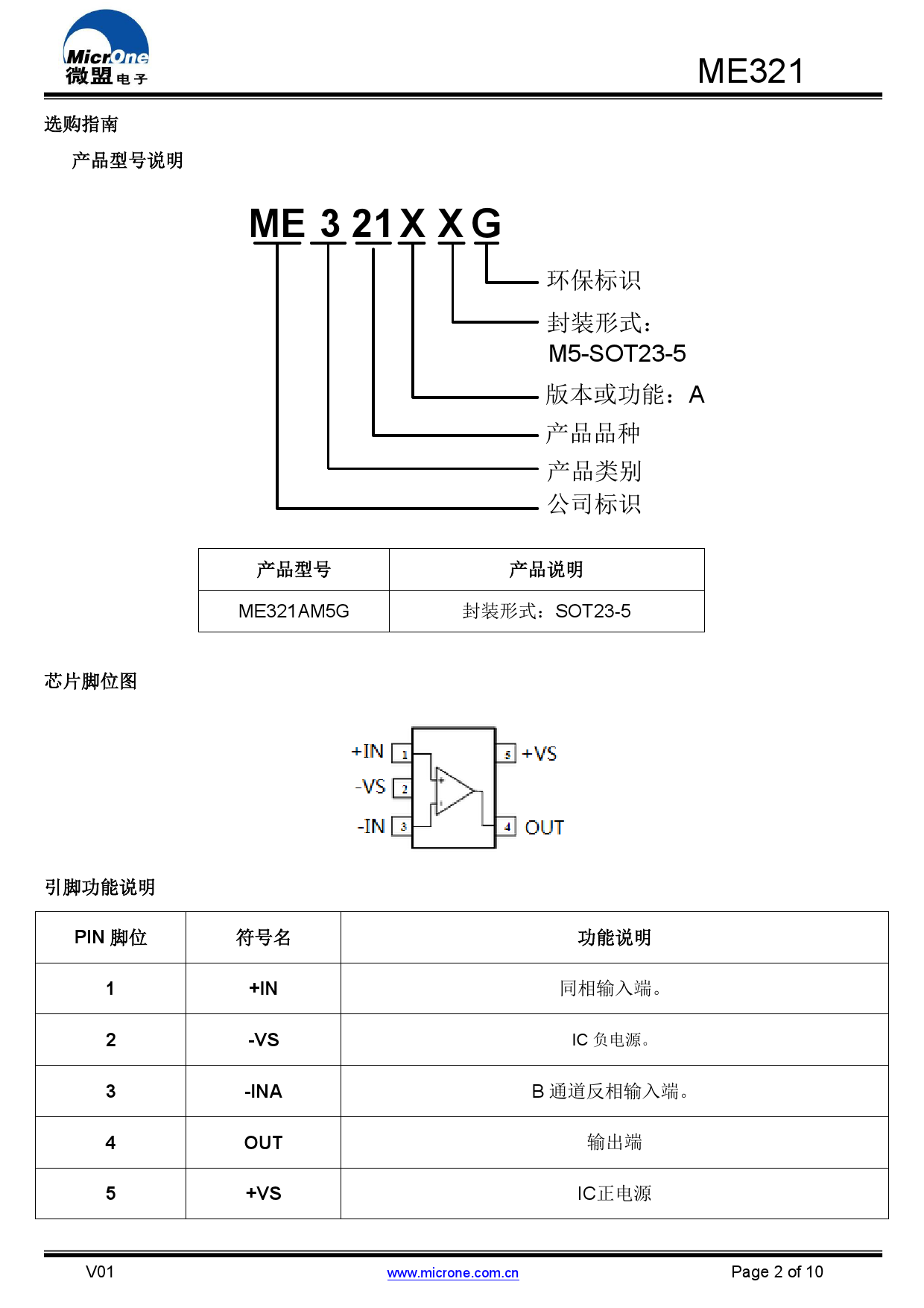 ME321AM5G_（MICRONE(南京微盟)）ME321AM5G中文资料_价格_PDF手册-立创电子商城
