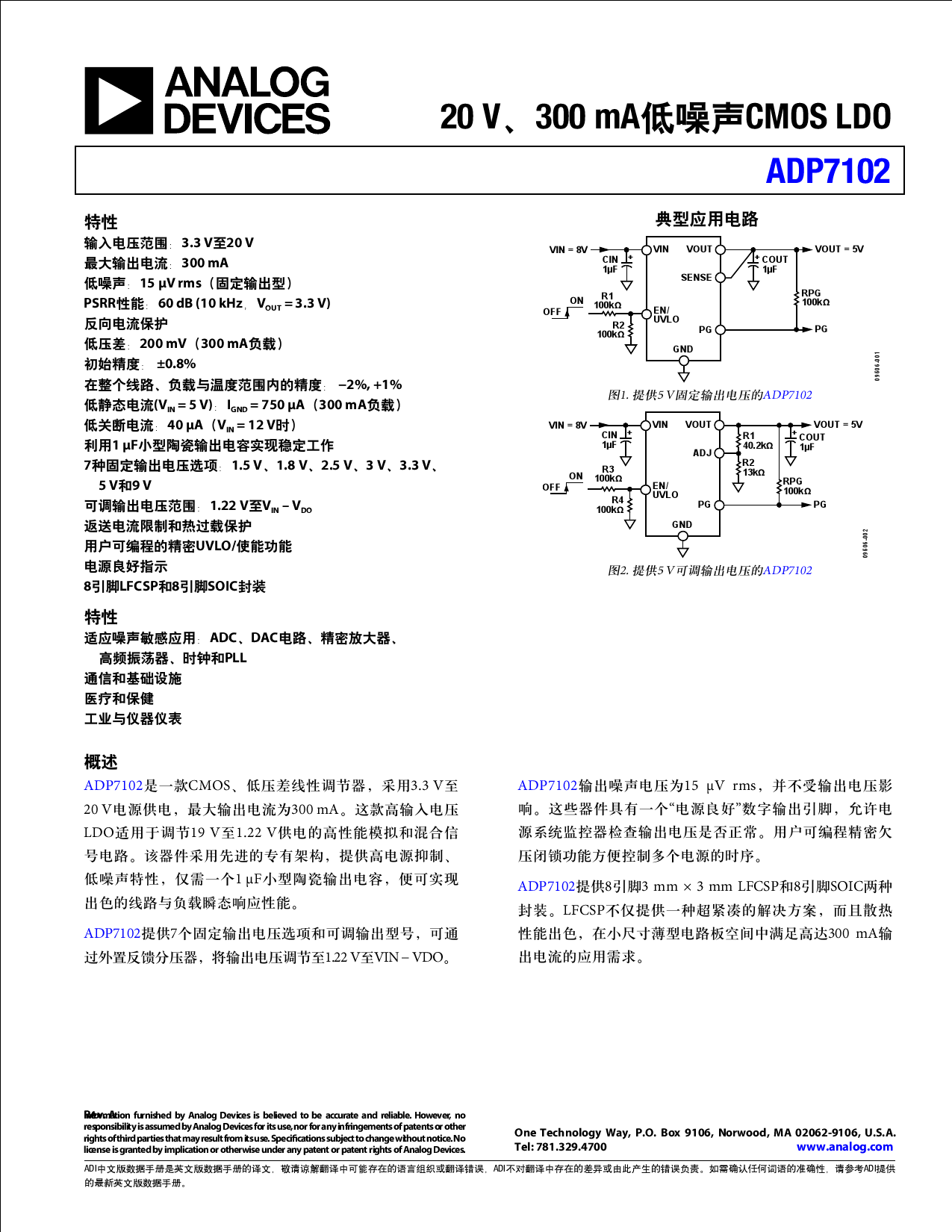 ADP7102ACPZ-R7_（ADI(亚德诺)/LINEAR）ADP7102ACPZ-R7中文资料_价格_PDF手册-立创电子商城