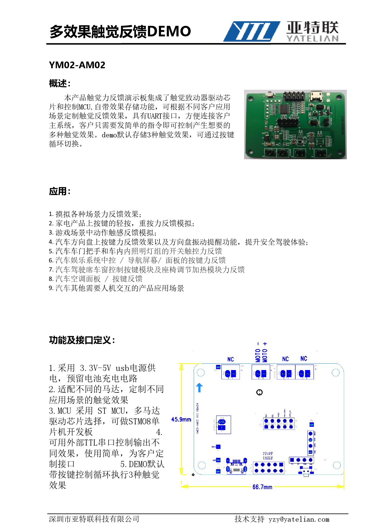 YM02-AM02_（YTL(亚特联)）YM02-AM02中文资料_价格_PDF手册-立创电子商城
