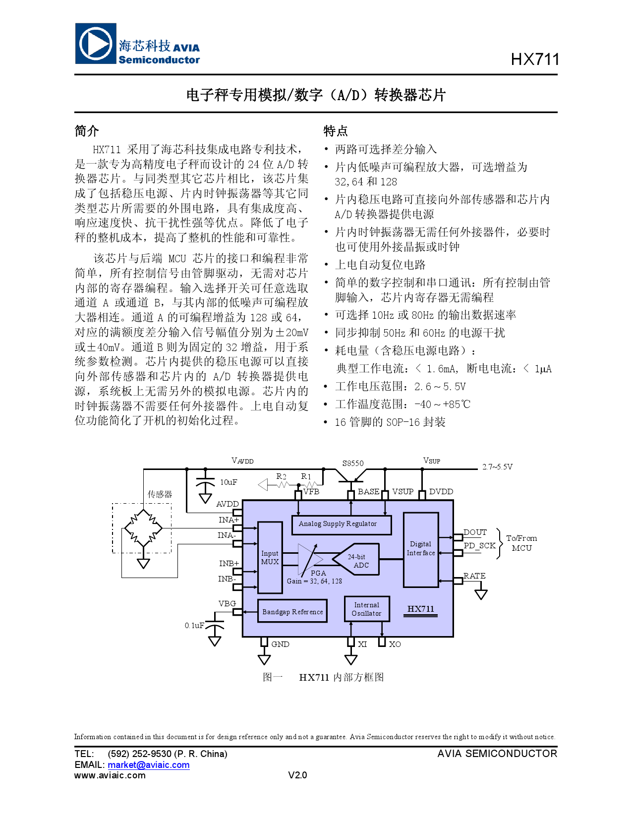 HX711_（AVIA(海芯科技)）HX711中文资料_价格_PDF手册-立创电子商城
