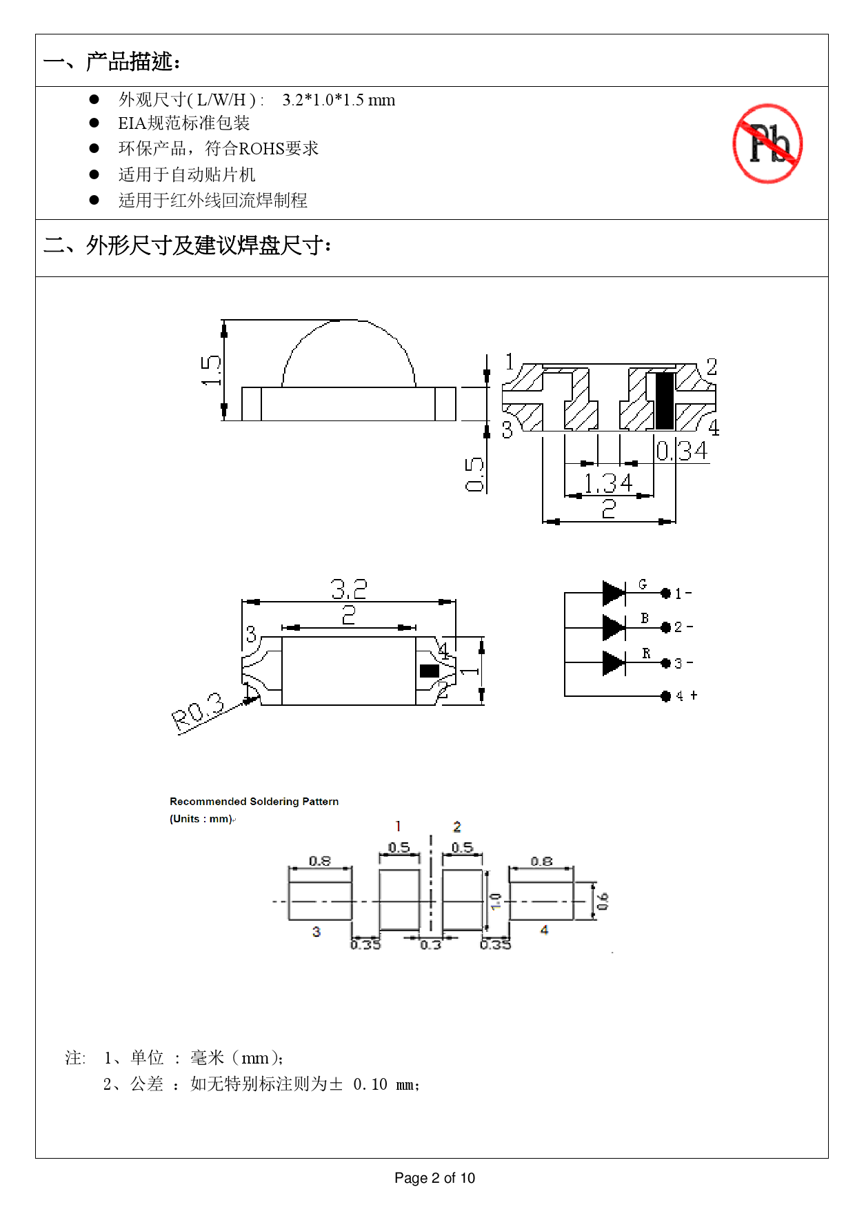 TZ-P4-1204BGRTCS1-1.5T-A_（TUOZHAN(拓展光电)）TZ-P4-1204BGRTCS1-1.5T-A中文资料_价格_PDF手册-立创电子商城