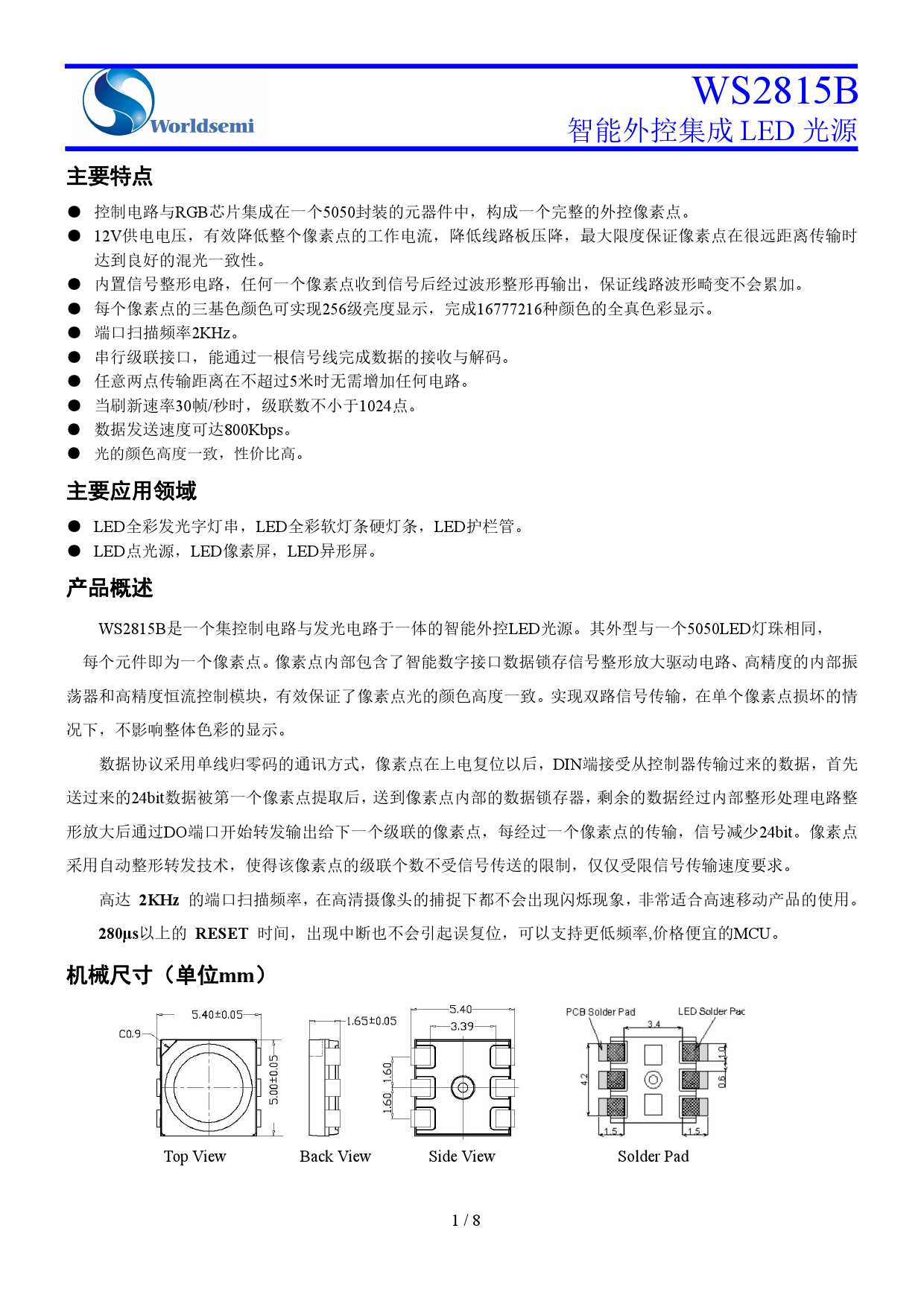 WS2815B_（worldsemi）WS2815B中文资料_价格_PDF手册-立创电子商城