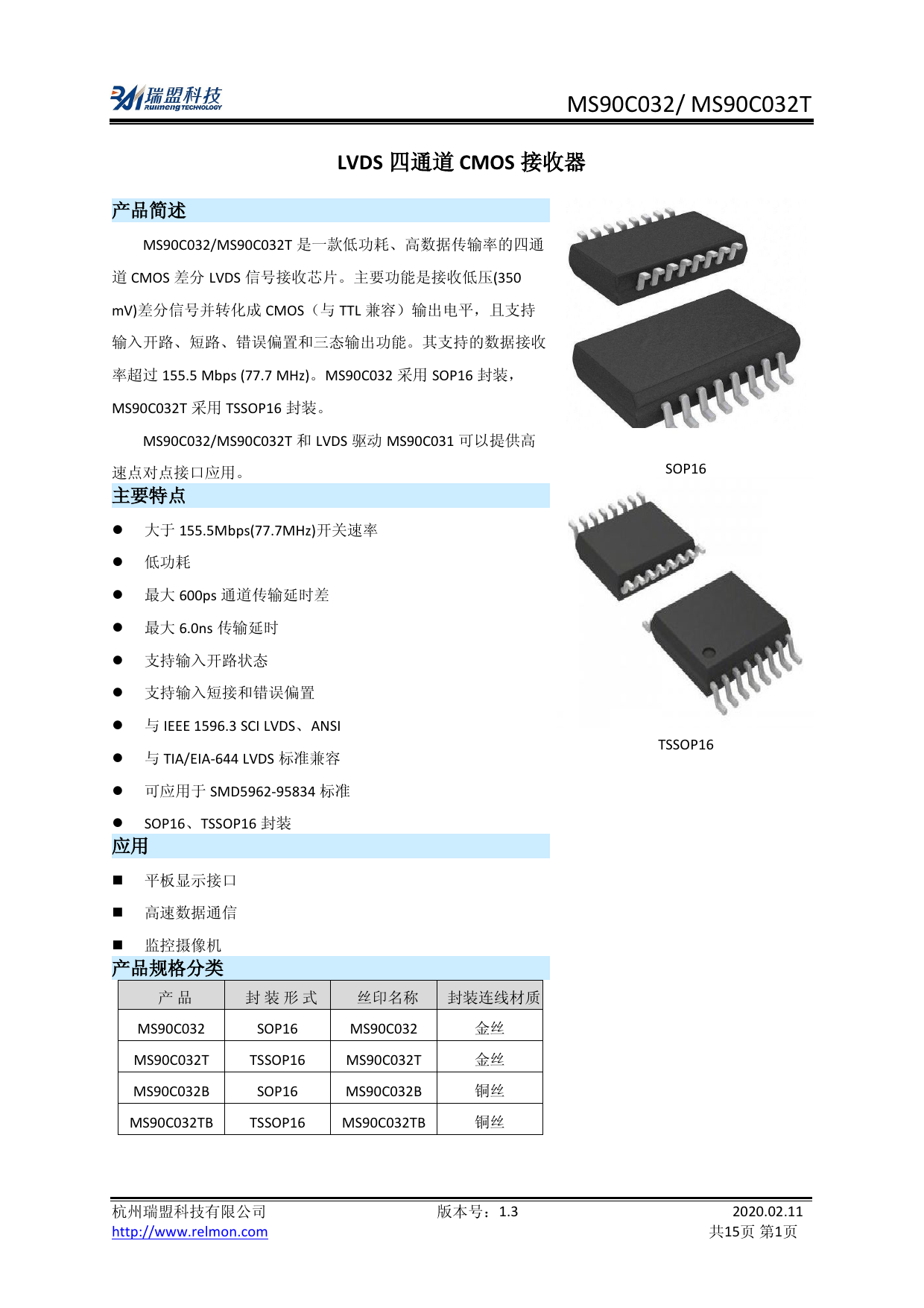 MS90C032_（杭州瑞盟）MS90C032中文资料_价格_PDF手册-立创电子商城