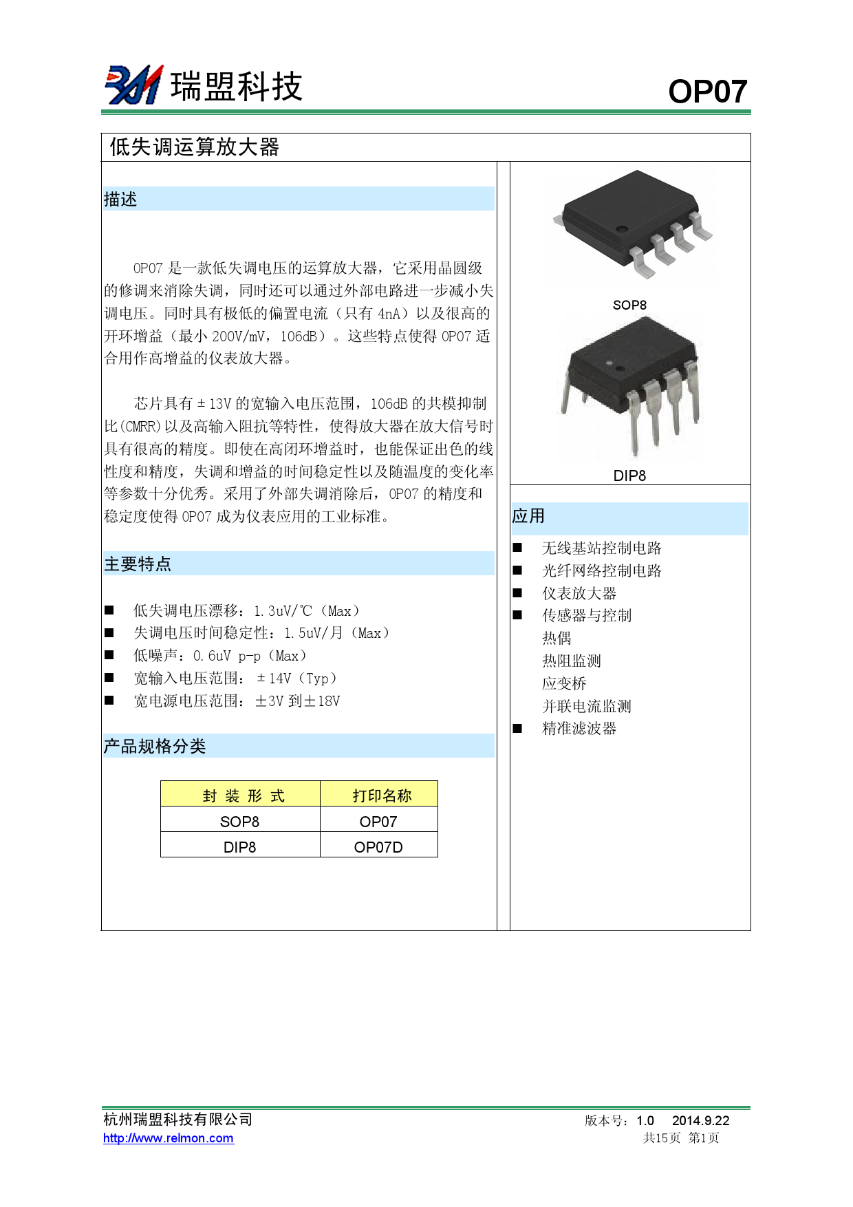 OP07_（杭州瑞盟）OP07中文资料_价格_PDF手册-立创电子商城