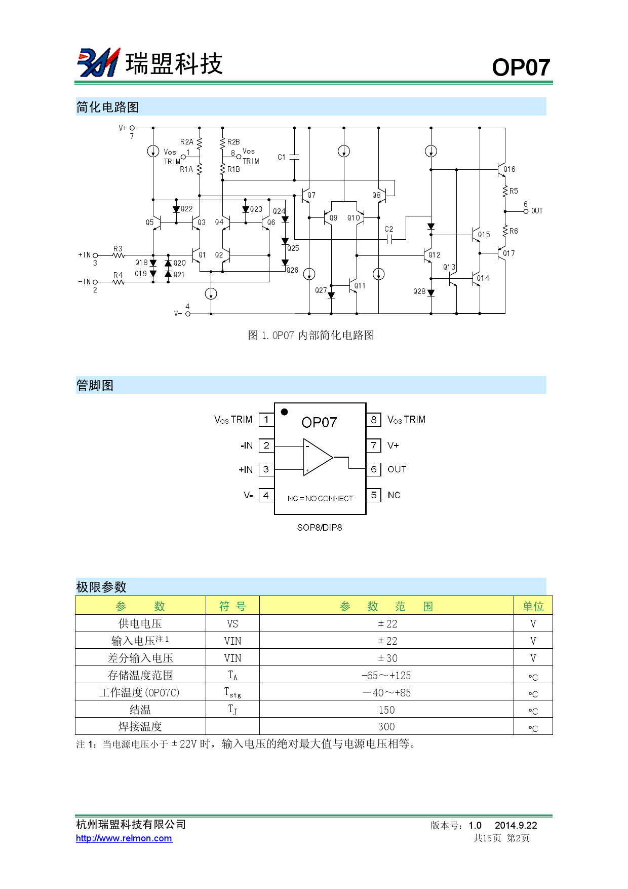 OP07_（杭州瑞盟）OP07中文资料_价格_PDF手册-立创电子商城