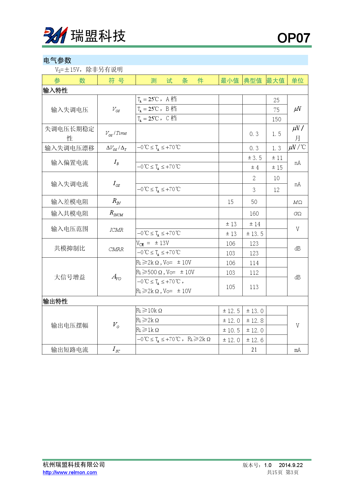 OP07_（杭州瑞盟）OP07中文资料_价格_PDF手册-立创电子商城