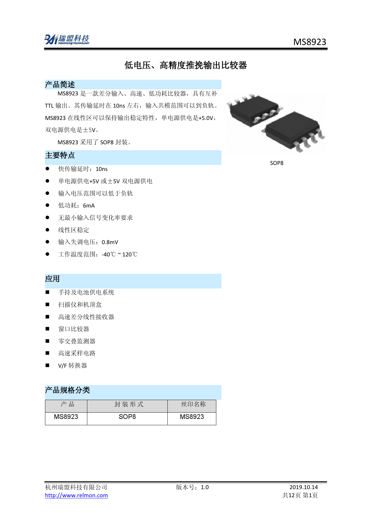 MS8923_（杭州瑞盟）MS8923中文资料_价格_PDF手册-立创电子商城