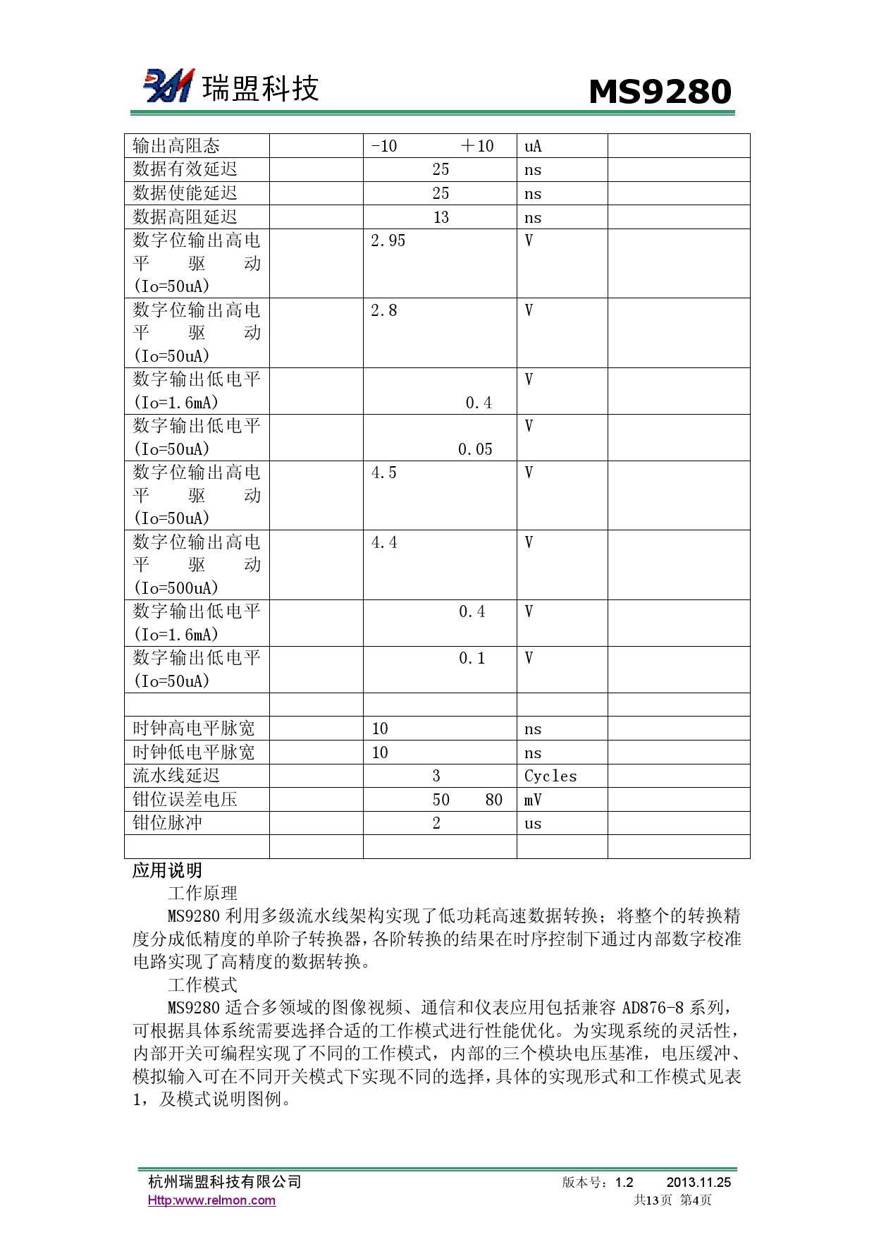 MS9280_（杭州瑞盟）MS9280中文资料_价格_PDF手册-立创电子商城