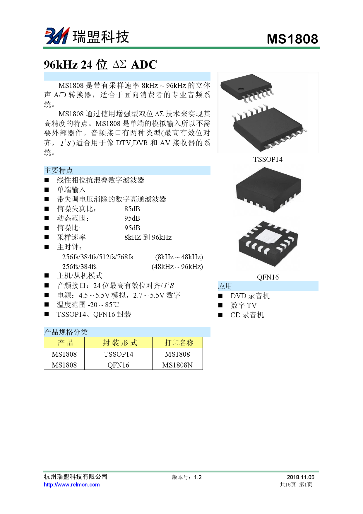 MS1808_（杭州瑞盟）MS1808中文资料_价格_PDF手册-立创电子商城