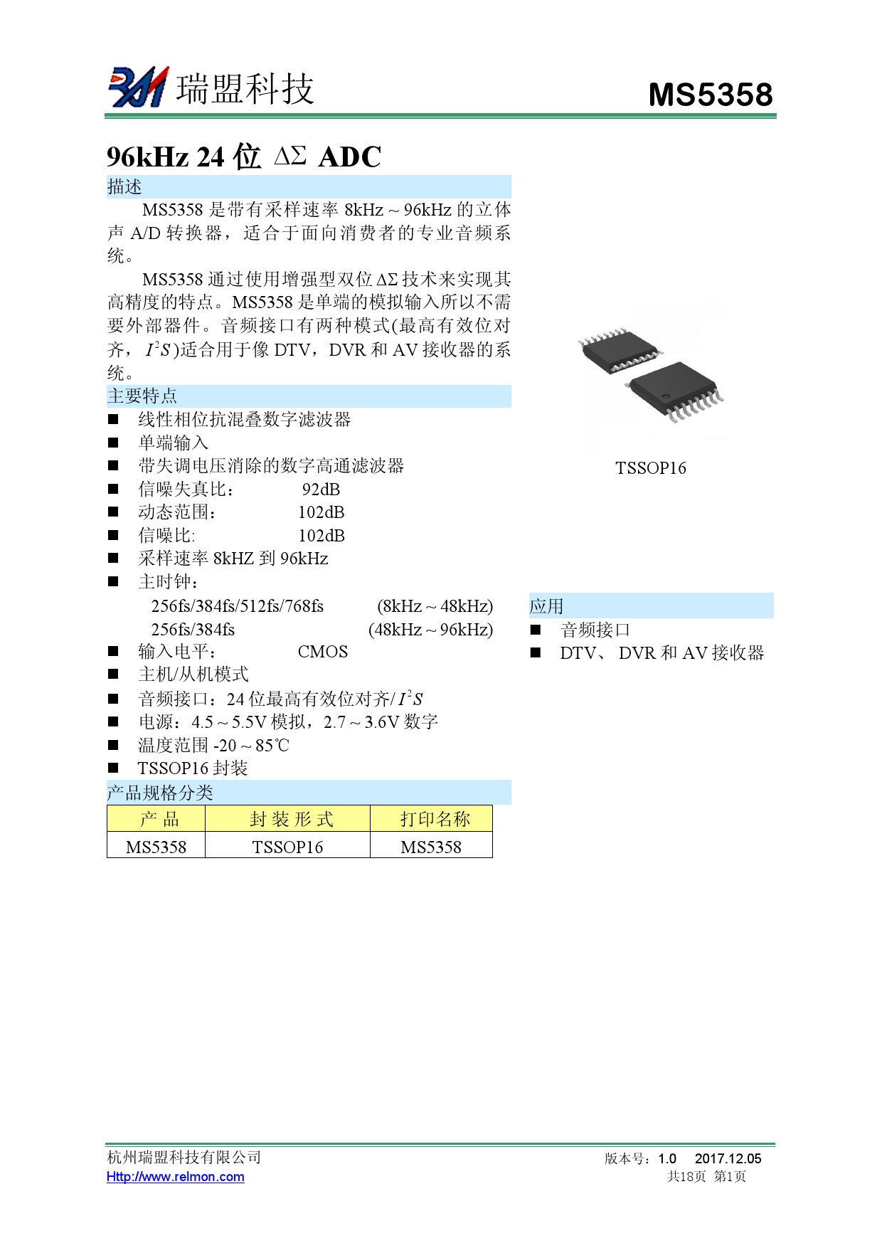 MS5358_（杭州瑞盟）MS5358中文资料_价格_PDF手册-立创电子商城