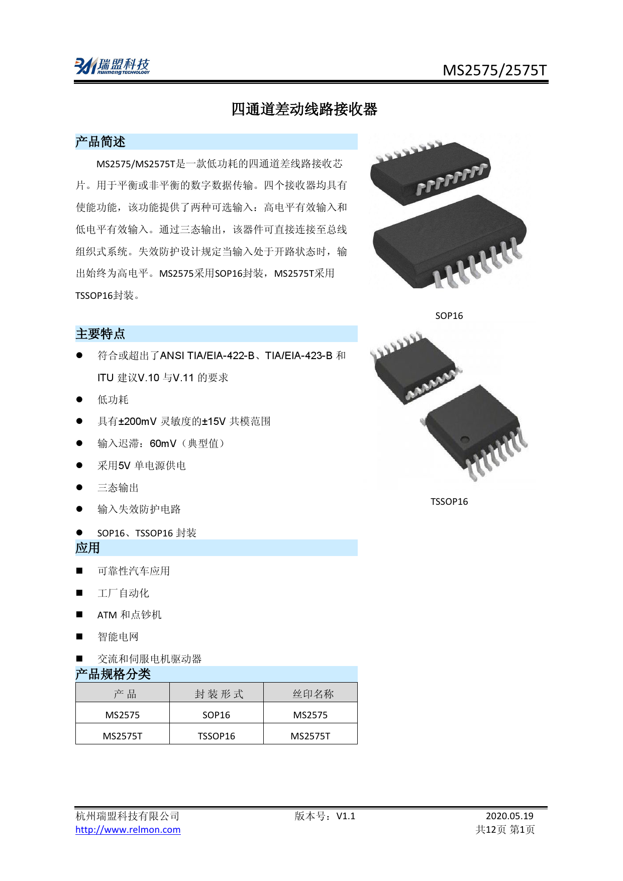 MS2575_（杭州瑞盟）MS2575中文资料_价格_PDF手册-立创电子商城