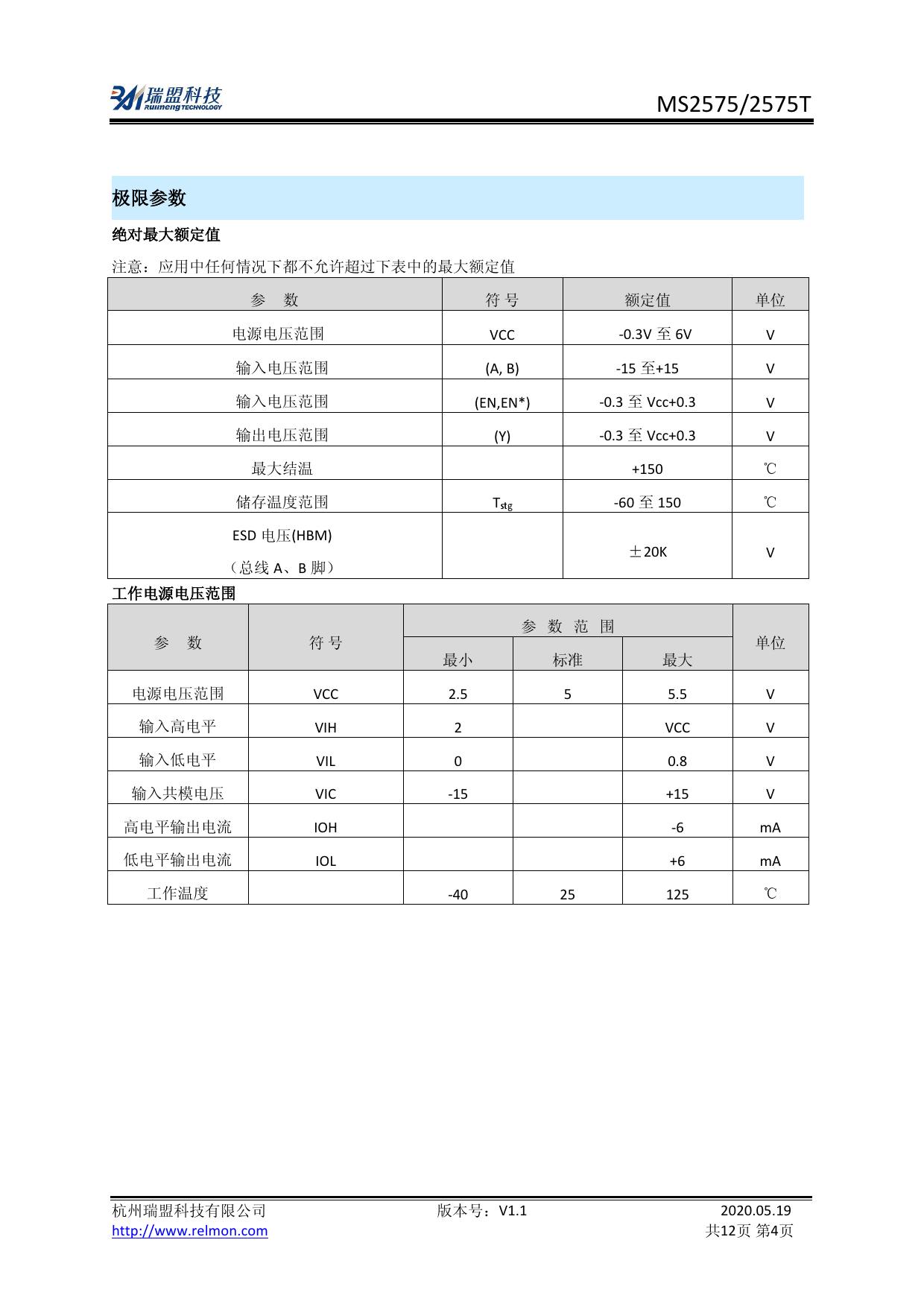 MS2575_（杭州瑞盟）MS2575中文资料_价格_PDF手册-立创电子商城