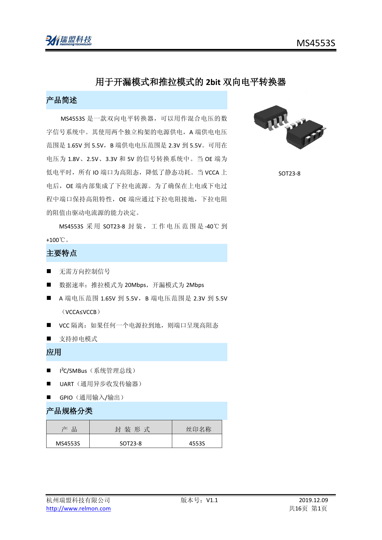 MS4553S_（杭州瑞盟）MS4553S中文资料_价格_PDF手册-立创电子商城