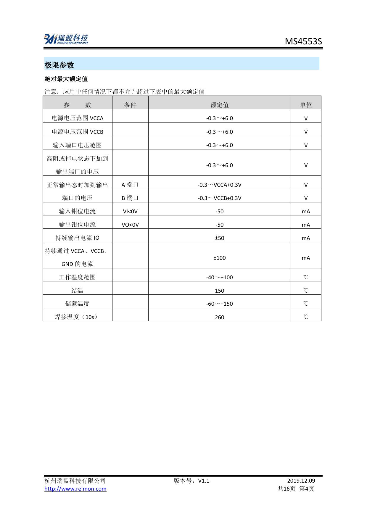 MS4553S_（杭州瑞盟）MS4553S中文资料_价格_PDF手册-立创电子商城