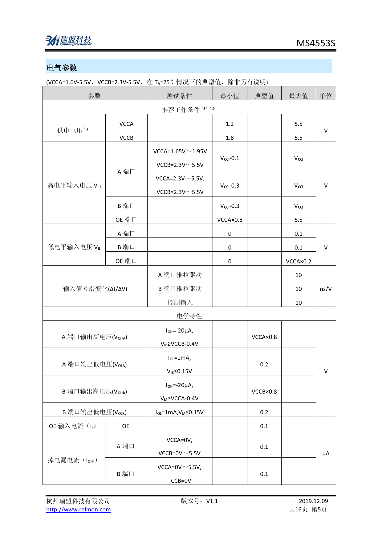 MS4553S_（杭州瑞盟）MS4553S中文资料_价格_PDF手册-立创电子商城