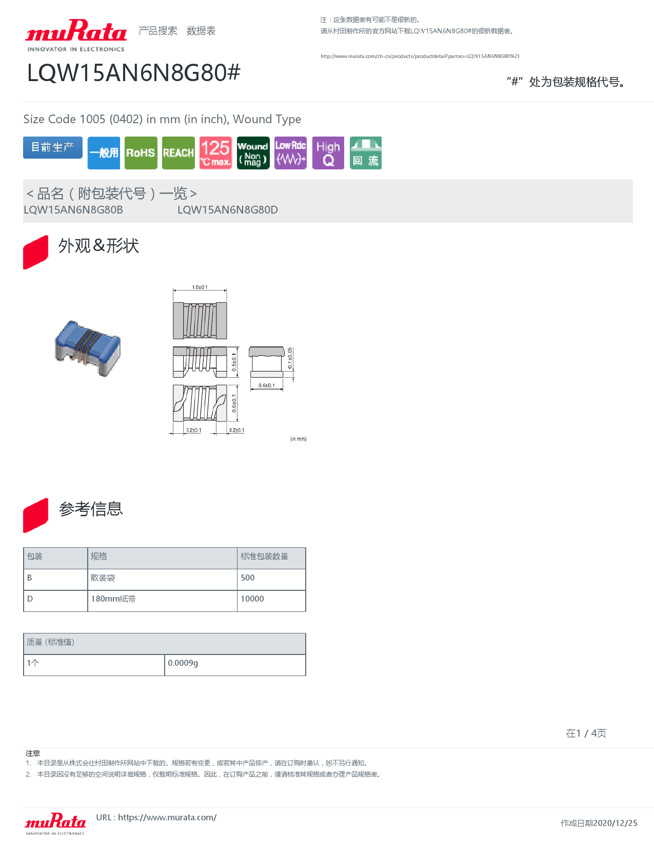 LQW15AN6N8G80D_（muRata(村田)）LQW15AN6N8G80D中文资料_价格_PDF手册-立创电子商城