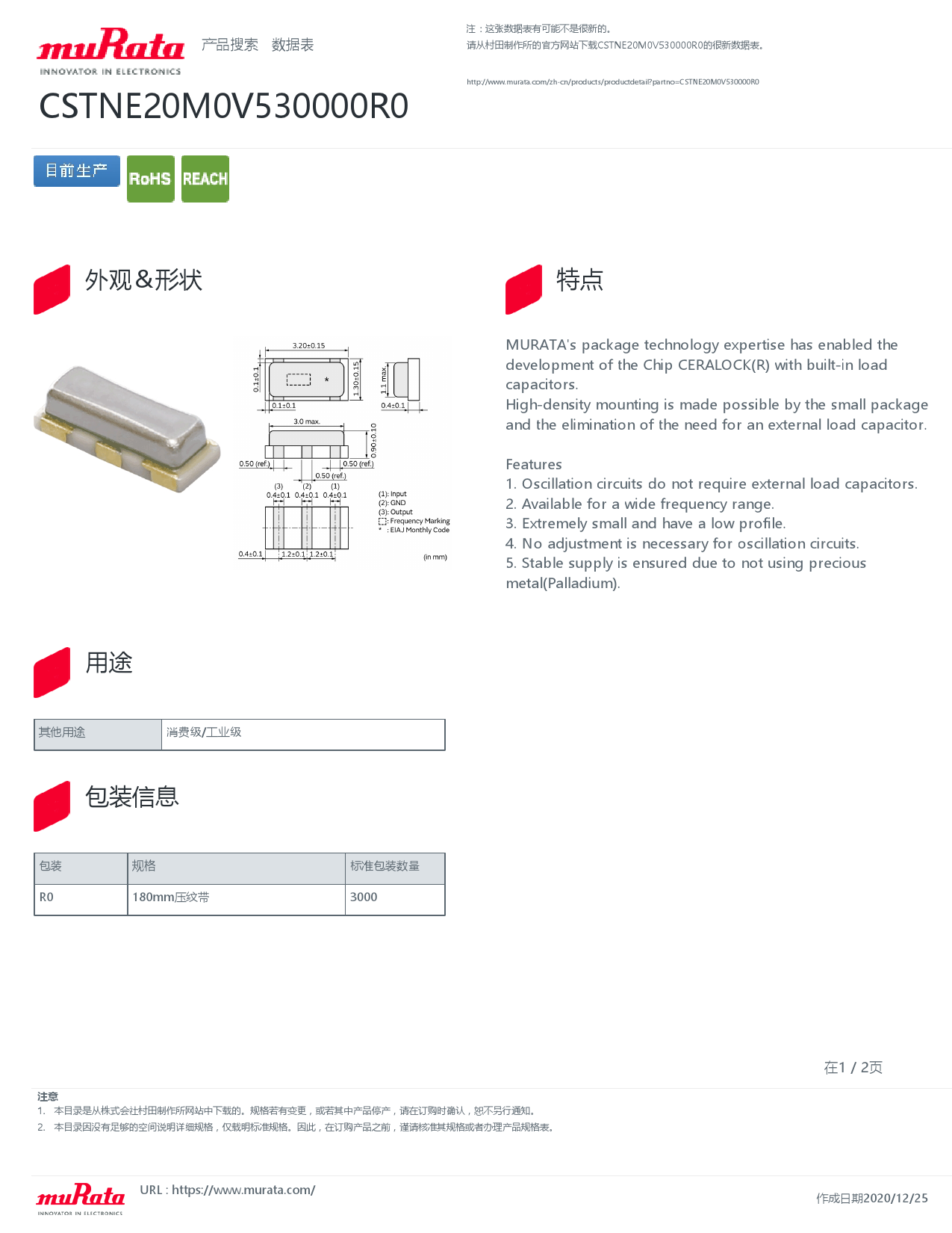 CSTNE20M0V530000R0_（muRata(村田)）CSTNE20M0V530000R0中文资料_价格_PDF手册-立创电子商城