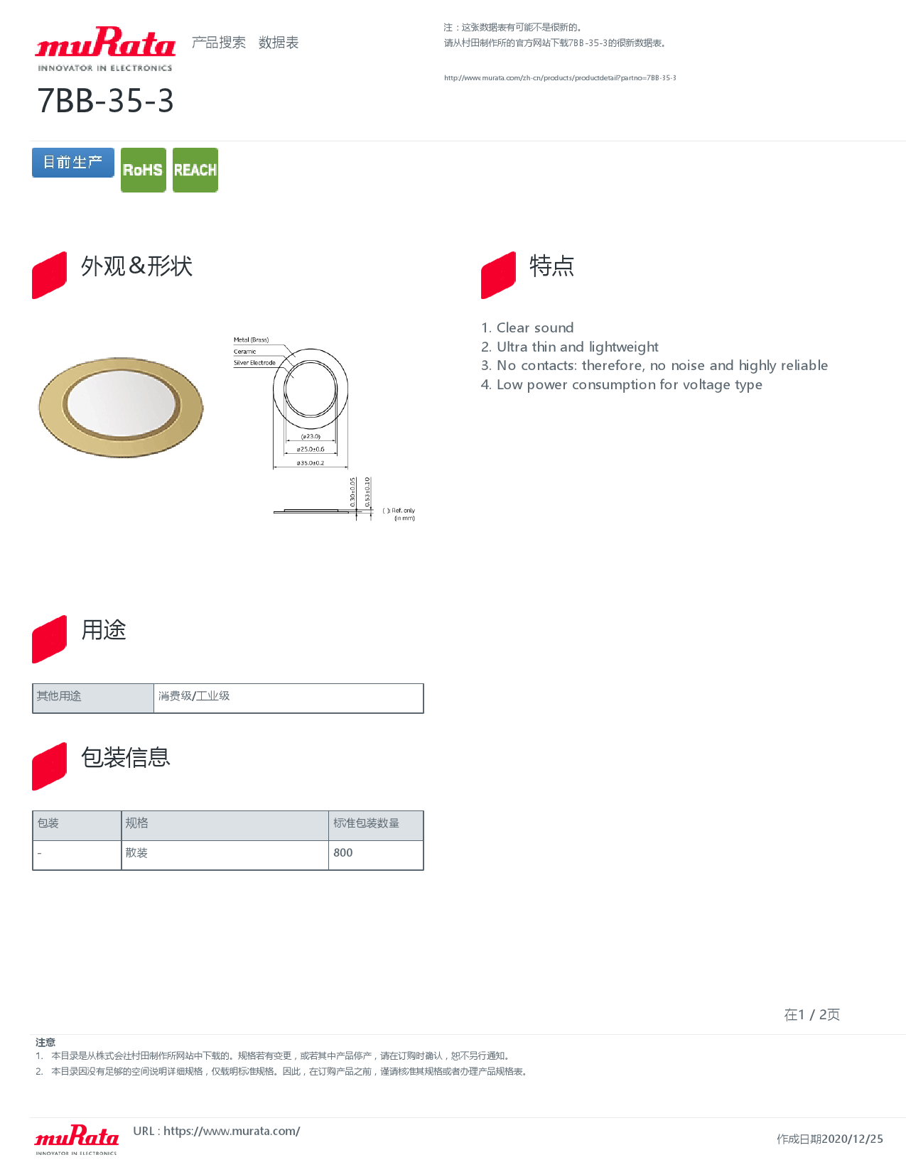 7BB-35-3_（muRata(村田)）7BB-35-3中文资料_价格_PDF手册-立创电子商城