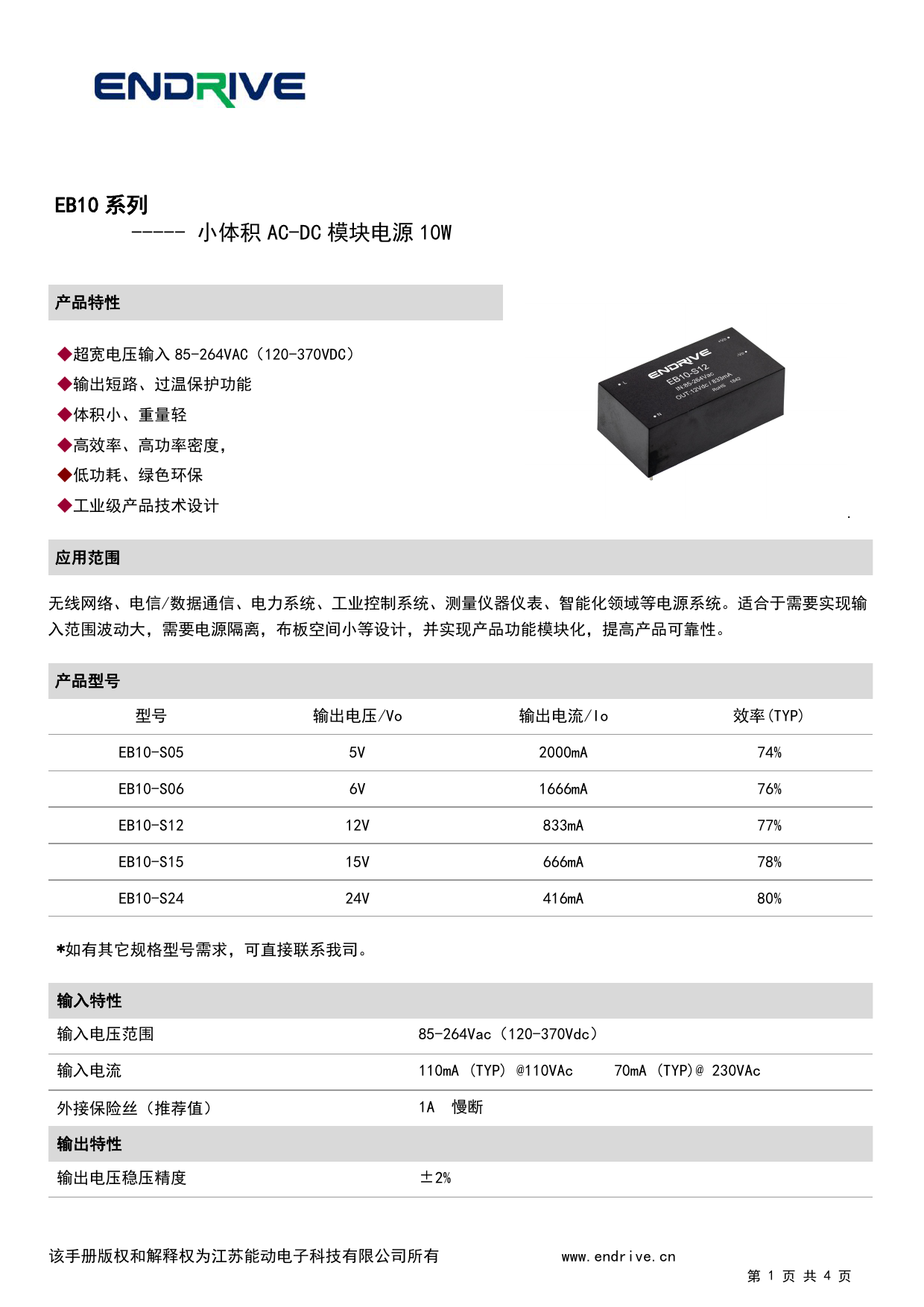 EB10-S06_（ENDRIVE(江苏能动)）EB10-S06中文资料_价格_PDF手册-立创电子商城