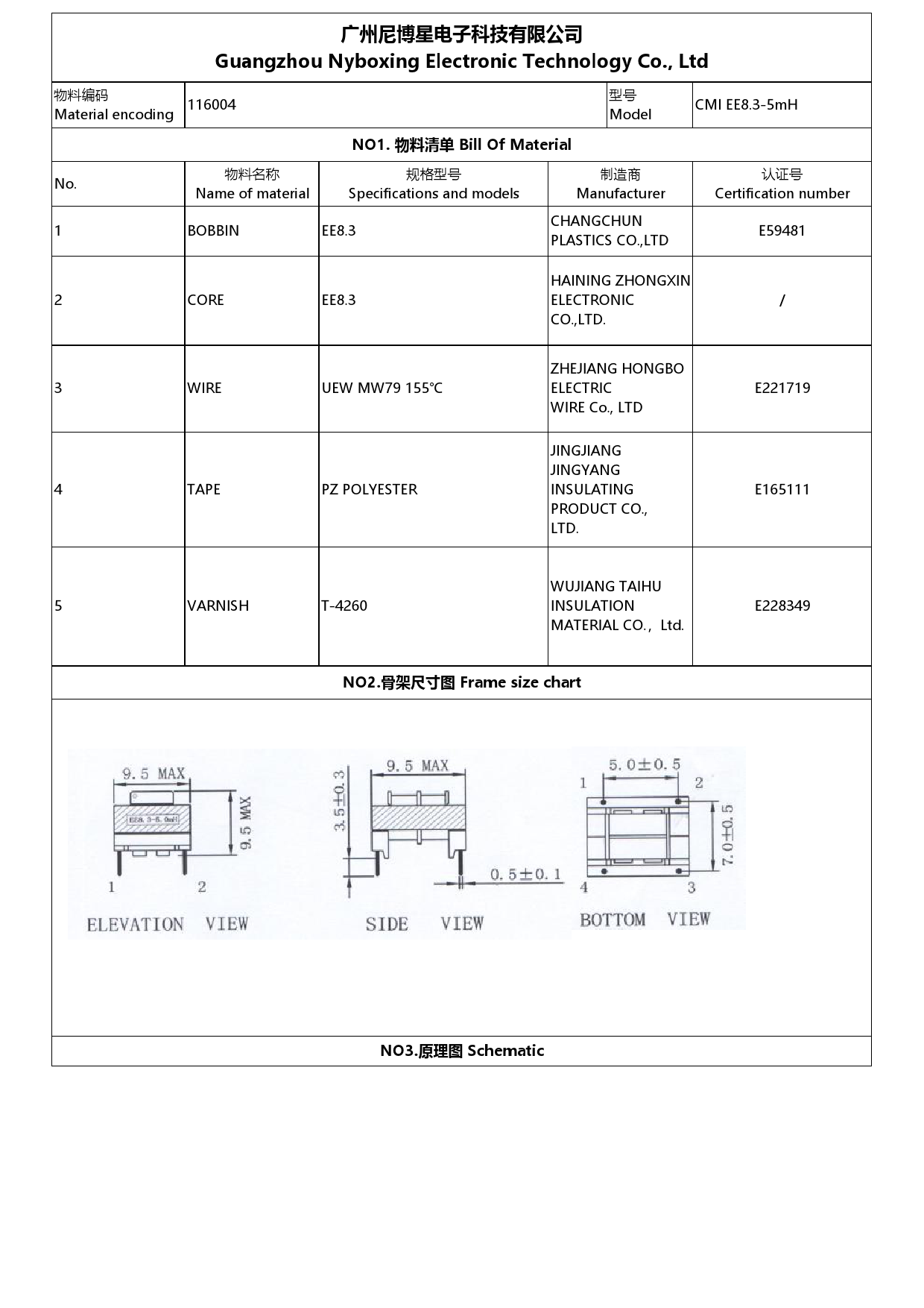 EE8.3-5mH_（NYBOXING(尼博星)）EE8.3-5mH中文资料_价格_PDF手册-立创电子商城