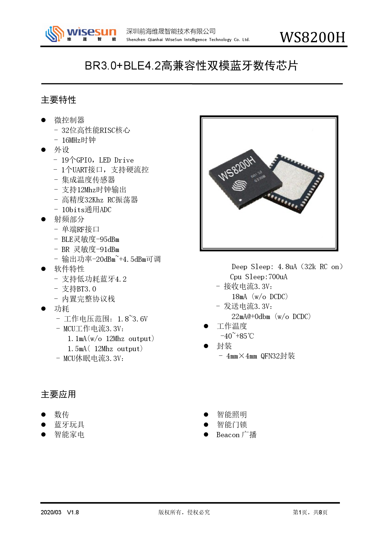 WS8200_（wisesun(维晟)）WS8200中文资料_价格_PDF手册-立创电子商城