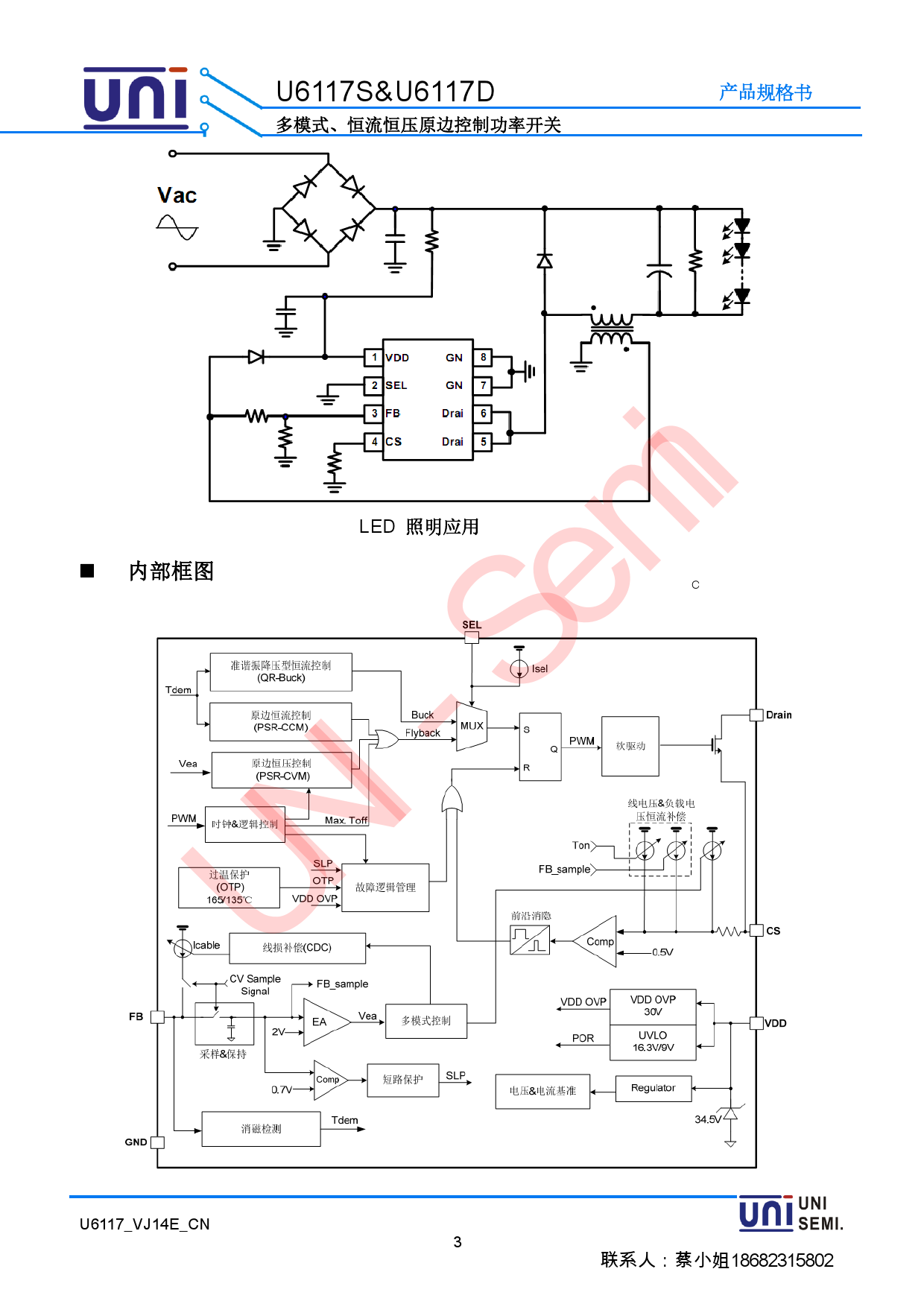 U6117D_（UN(友恩)）U6117D中文资料_价格_PDF手册-立创电子商城