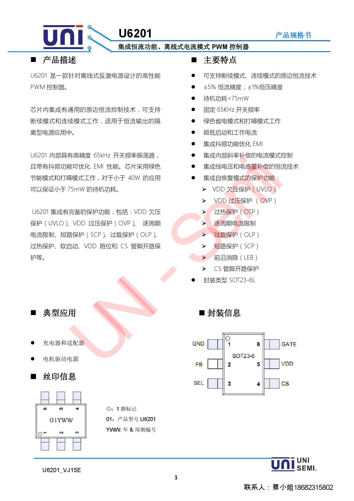 U6201_（UN(友恩)）U6201中文资料_价格_PDF手册-立创电子商城