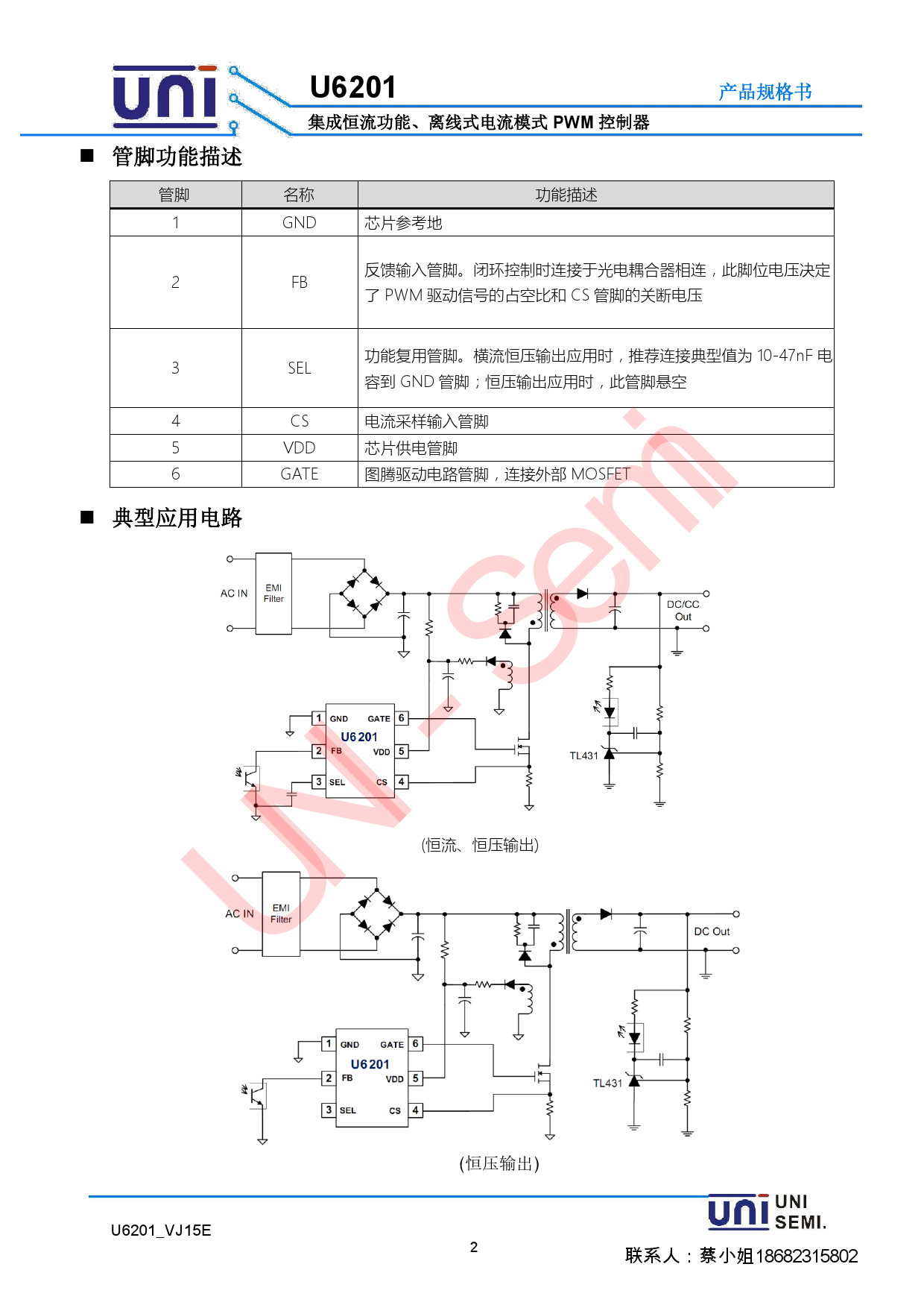 U6201_（UN(友恩)）U6201中文资料_价格_PDF手册-立创电子商城