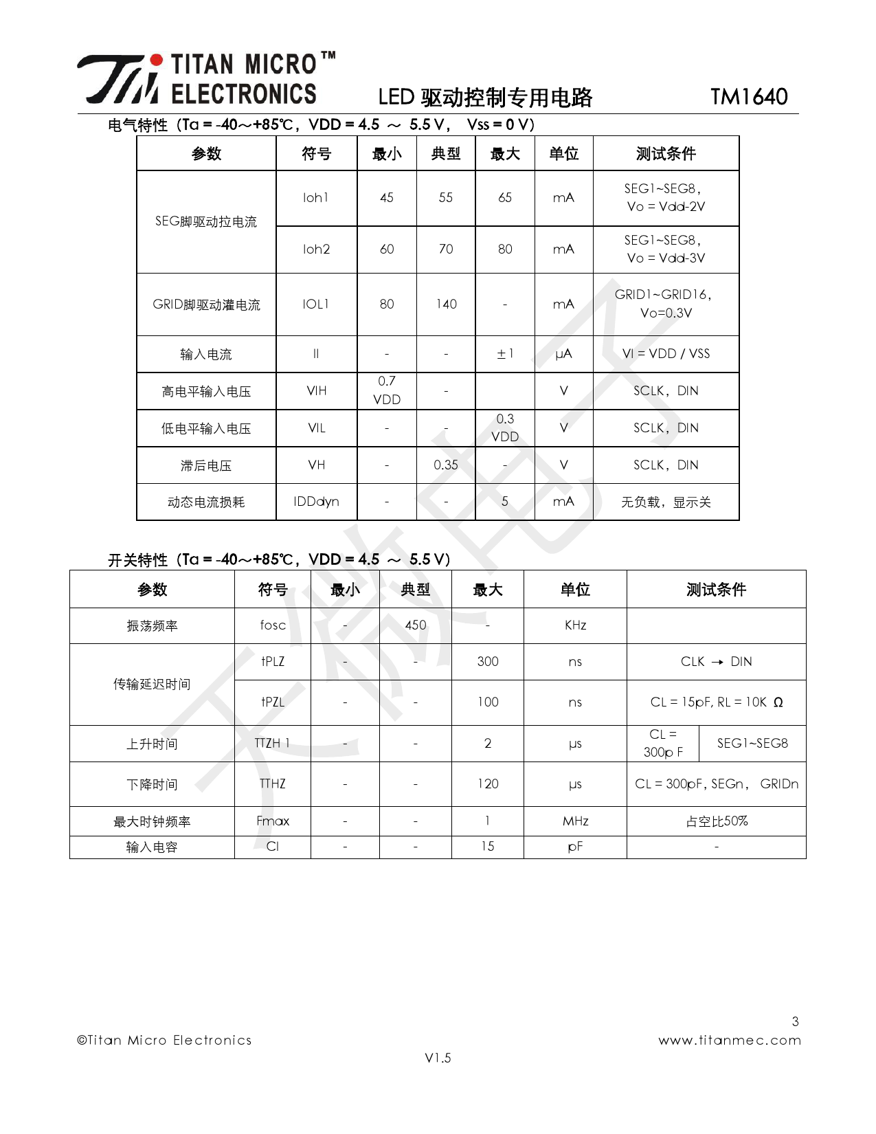 TM1640_（TM(天微)）TM1640中文资料_价格_PDF手册-立创电子商城