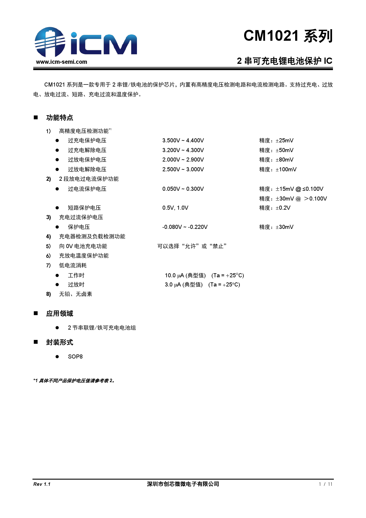 CM1021-B_（iCM(创芯微)）CM1021-B中文资料_价格_PDF手册-立创电子商城