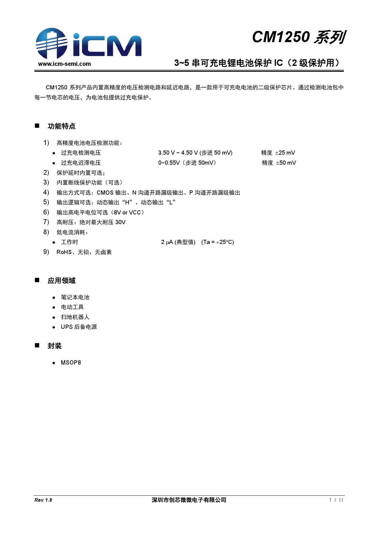 CM1250-ACA_（iCM(创芯微)）CM1250-ACA中文资料_价格_PDF手册-立创电子商城