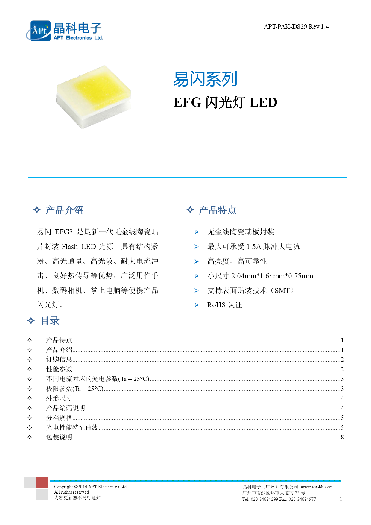 EFG3-H2CA-P2WW_（APt(晶科电子)）EFG3-H2CA-P2WW中文资料_价格_PDF手册-立创电子商城
