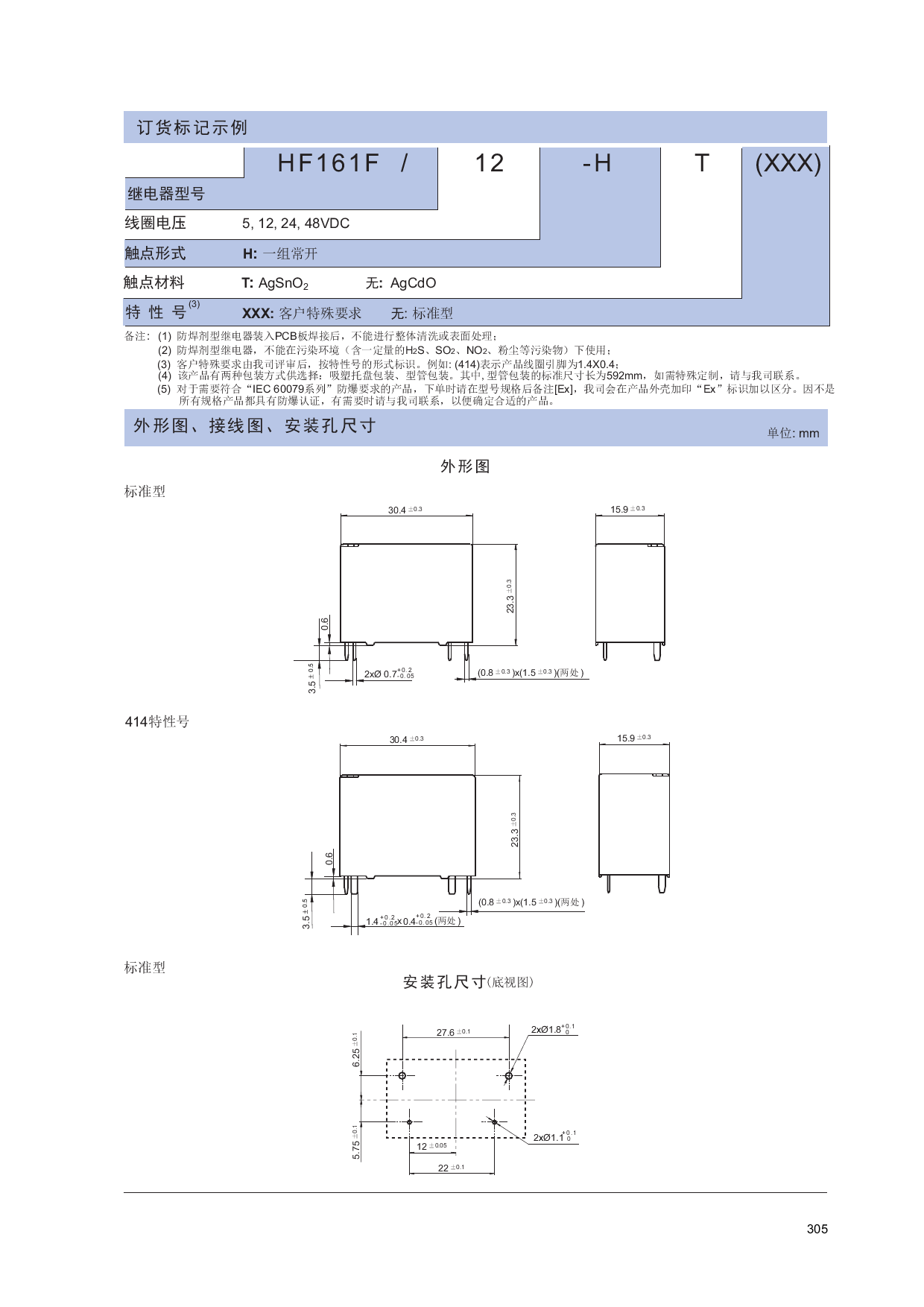 HF161F/12-HT_（HF(宏发)）HF161F/12-HT中文资料_价格_PDF手册-立创电子商城