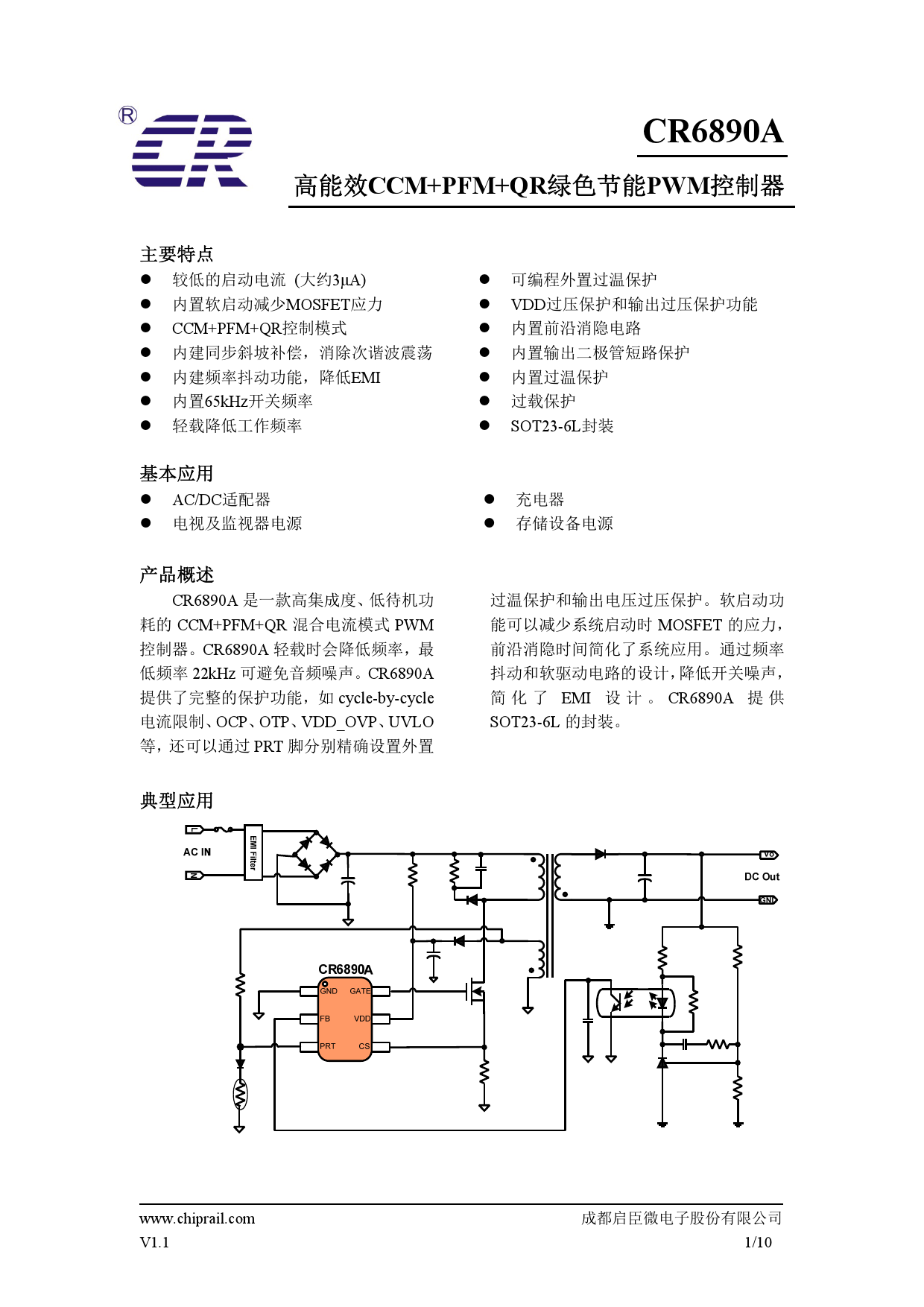 CR6890A_（Chip-Rail(启臣微)）CR6890A中文资料_价格_PDF手册-立创电子商城