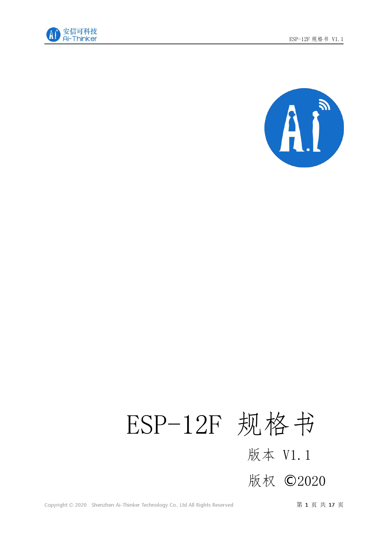 ESP-12F(ESP8266MOD)_（Ai-Thinker(安信可)）ESP-12F(ESP8266MOD)中文资料_价格_PDF手册-立 ...